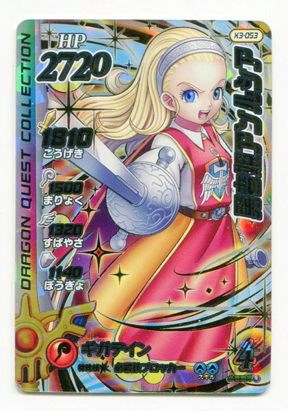 タカラトミー ダイの大冒険/クロスブレイド エクスブレイク3弾(X-053) 勇者姫アンルシア(ギガレア) GR | まんだらけ Mandarake