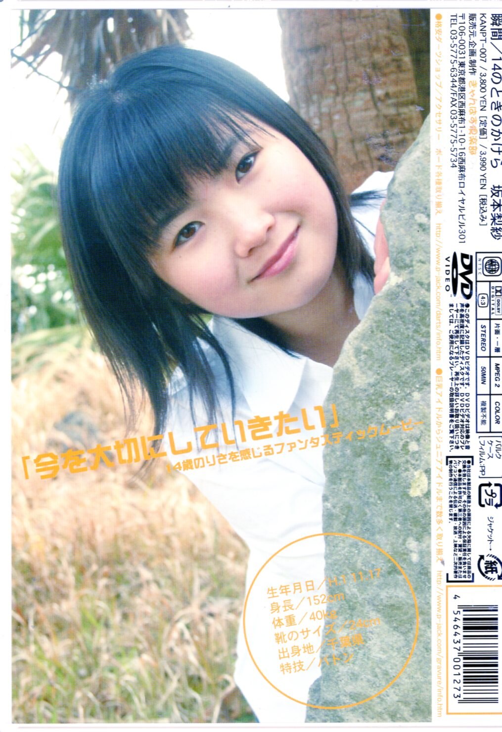 Kyanpas Club DVD Risa Sakamoto Shunma / Fragment at the time of 14 | Mandarake Online Shop