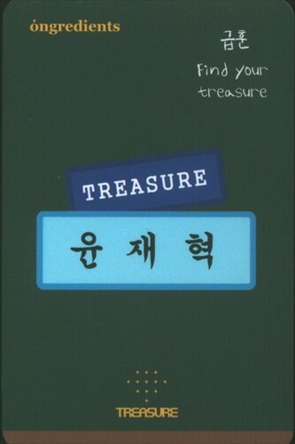 TREASURE JAEHYUK ongredients×TREASURE 第2弾 | まんだらけ Mandarake