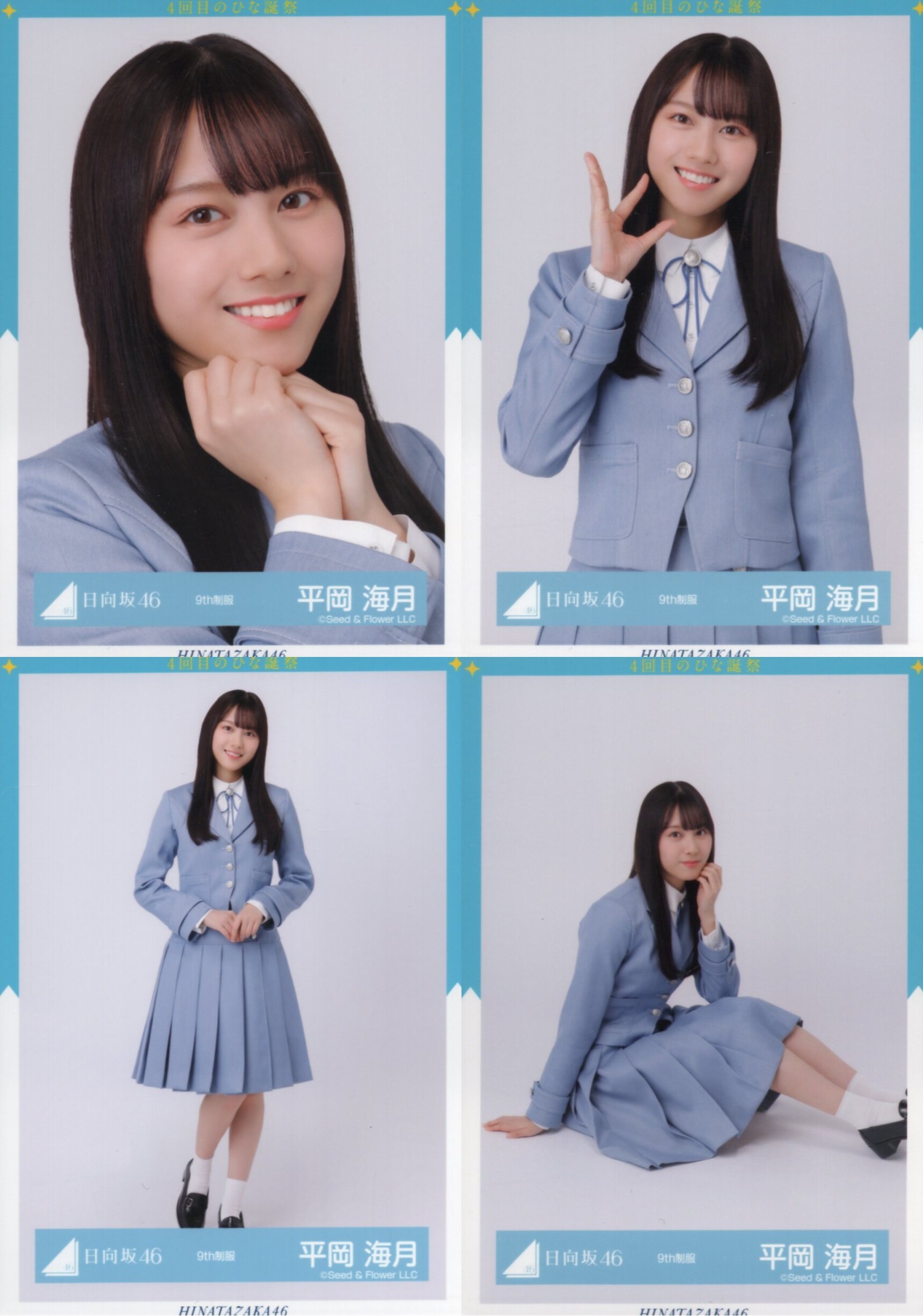 日向坂46 4回目のひな誕祭 平岡海月 9th制服 コンプ | まんだらけ Mandarake