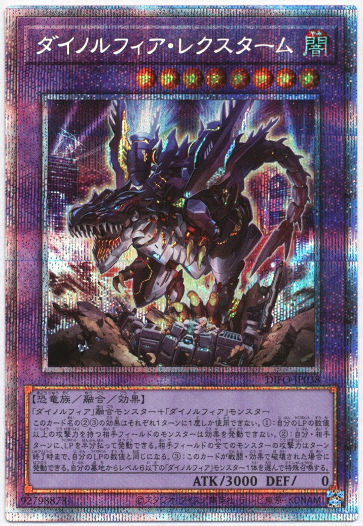 コナミ 融合【闇】 DIFO-JP038 ダイノルフィア・レクスターム プリズマ | まんだらけ Mandarake