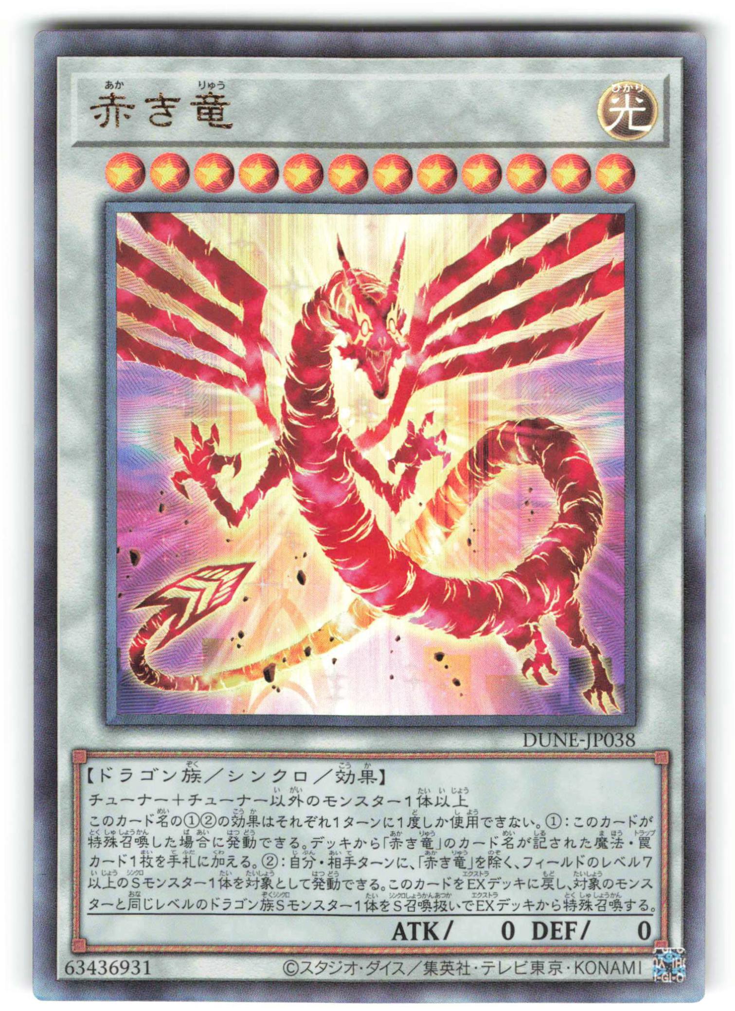 Konami Synchro [Light] DUNE-JP038 Red Dragon Relief | Mandarake Online Shop