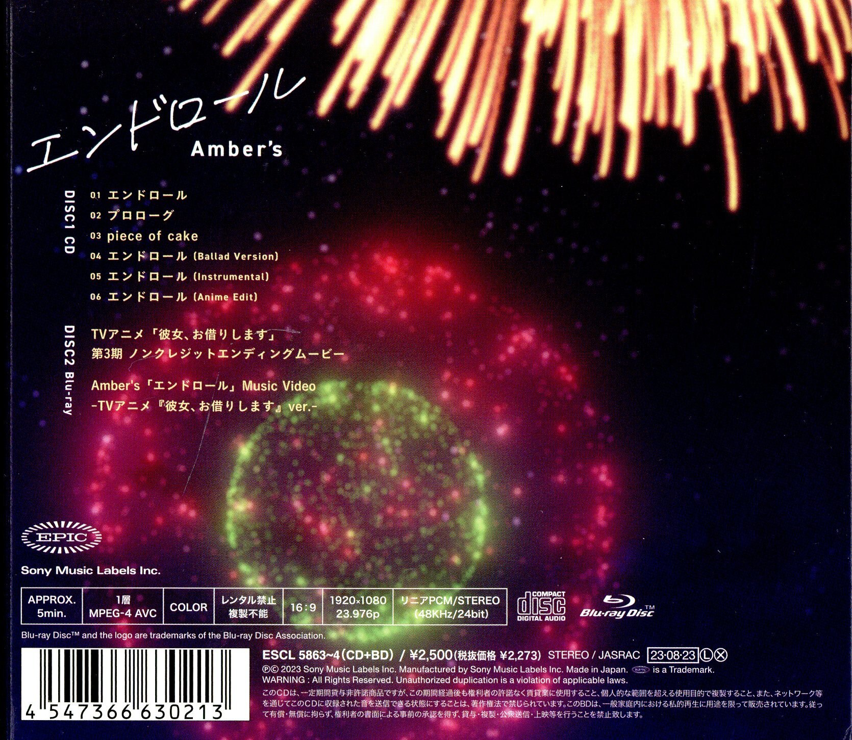 アニメCD Amber's エンドロール 期間生産限定盤 | まんだらけ Mandarake
