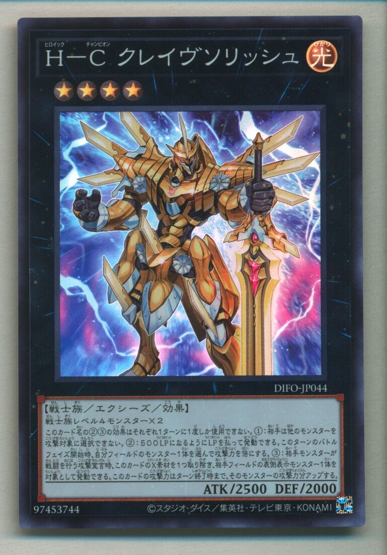 コナミ エクシーズ【光】 DIFO-JP044 H-C クレイヴソリッシュ SR | まんだらけ Mandarake