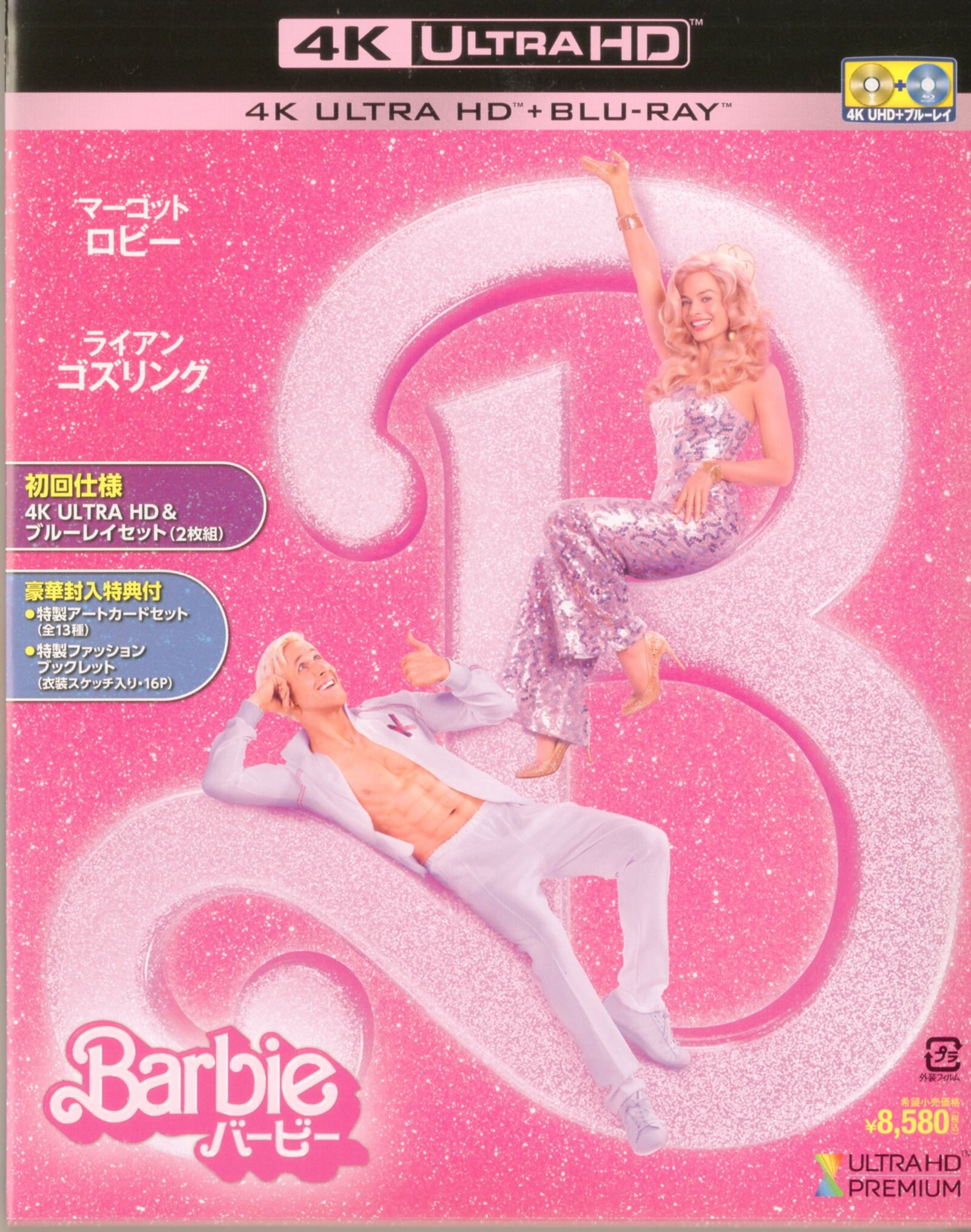 外国映画Blu-ray 初回)バービー 4K ULTRA HD&ブルーレイセット | まんだらけ Mandarake