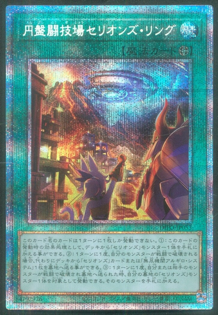 コナミ 魔法 DIFO-JP053 円盤闘技場セリオンズ・リング プリズマ | まんだらけ Mandarake