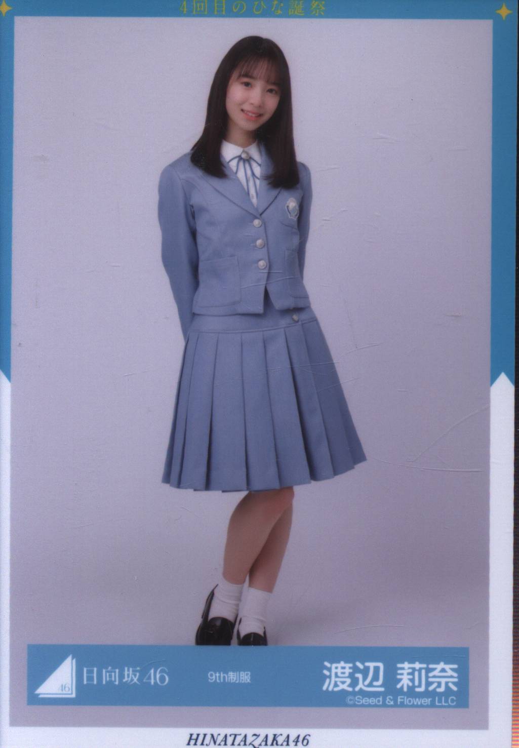 日向坂46 4回目のひな誕祭 渡辺莉奈 9th制服 ヒキ | まんだらけ Mandarake