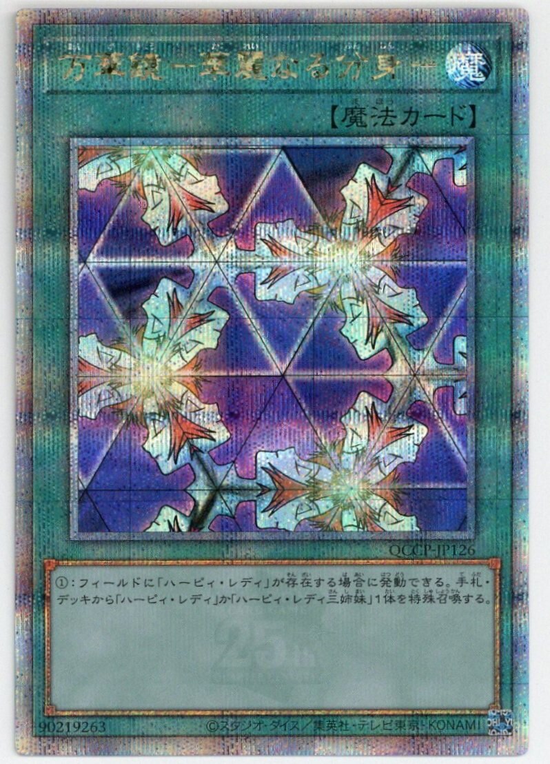 コナミ 魔法 QCCP-JP126 万華鏡-華麗なる分身- 25thシク | まんだらけ Mandarake