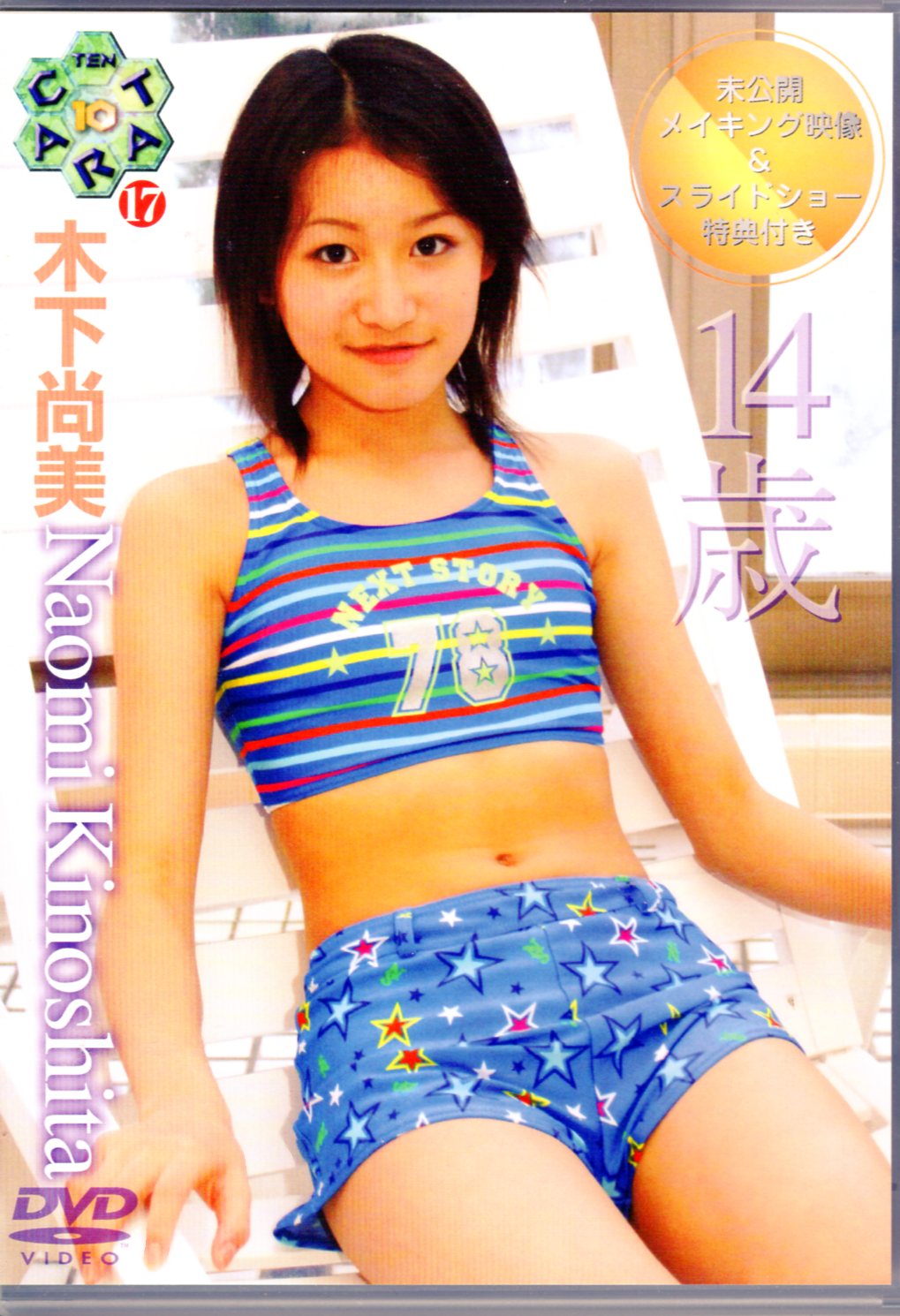 office1000 DVD 木下尚美 TEN CARAT 17 | まんだらけ Mandarake