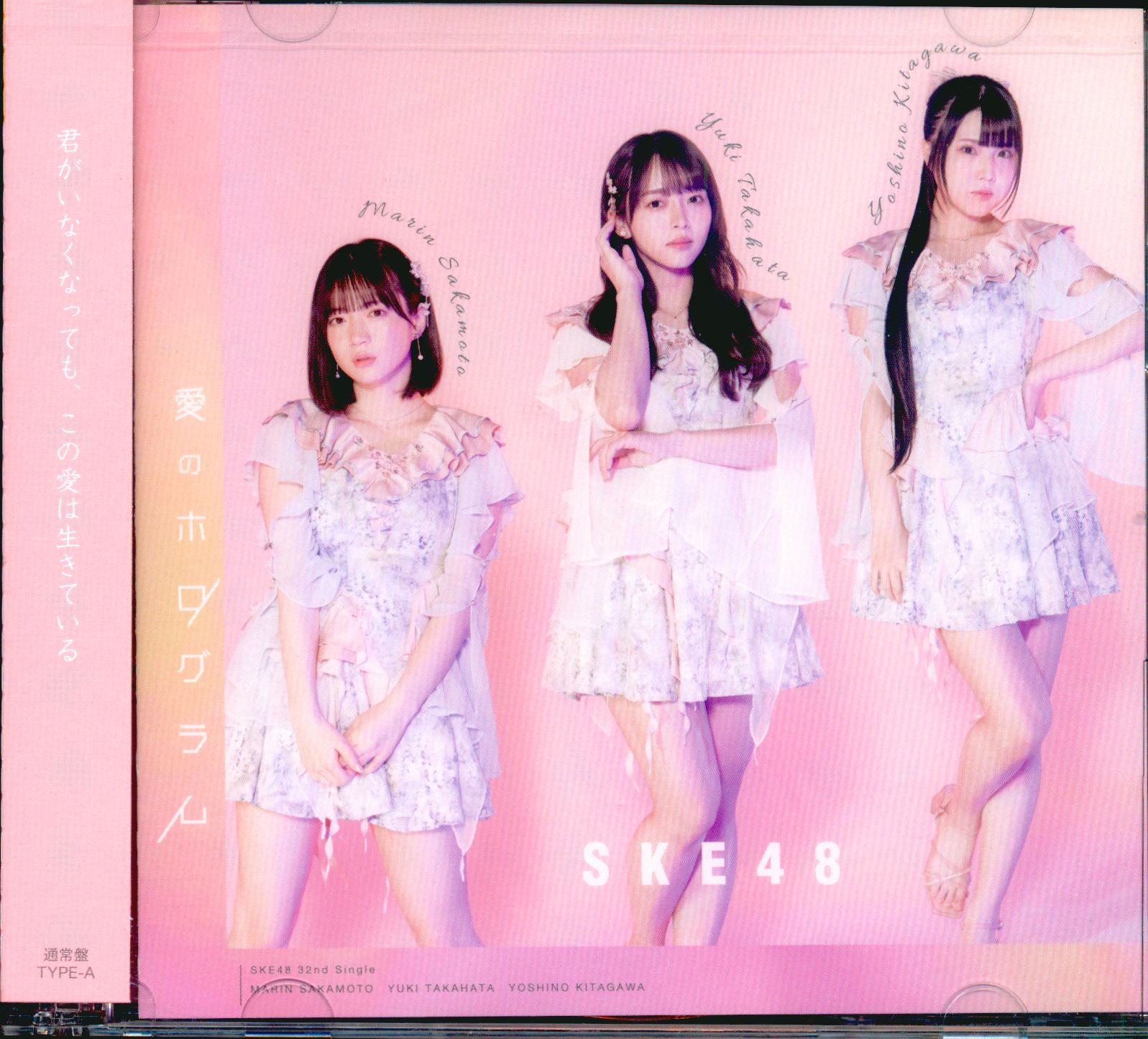 SKE48 愛のホログラム TYPE-A 通常盤 | まんだらけ Mandarake