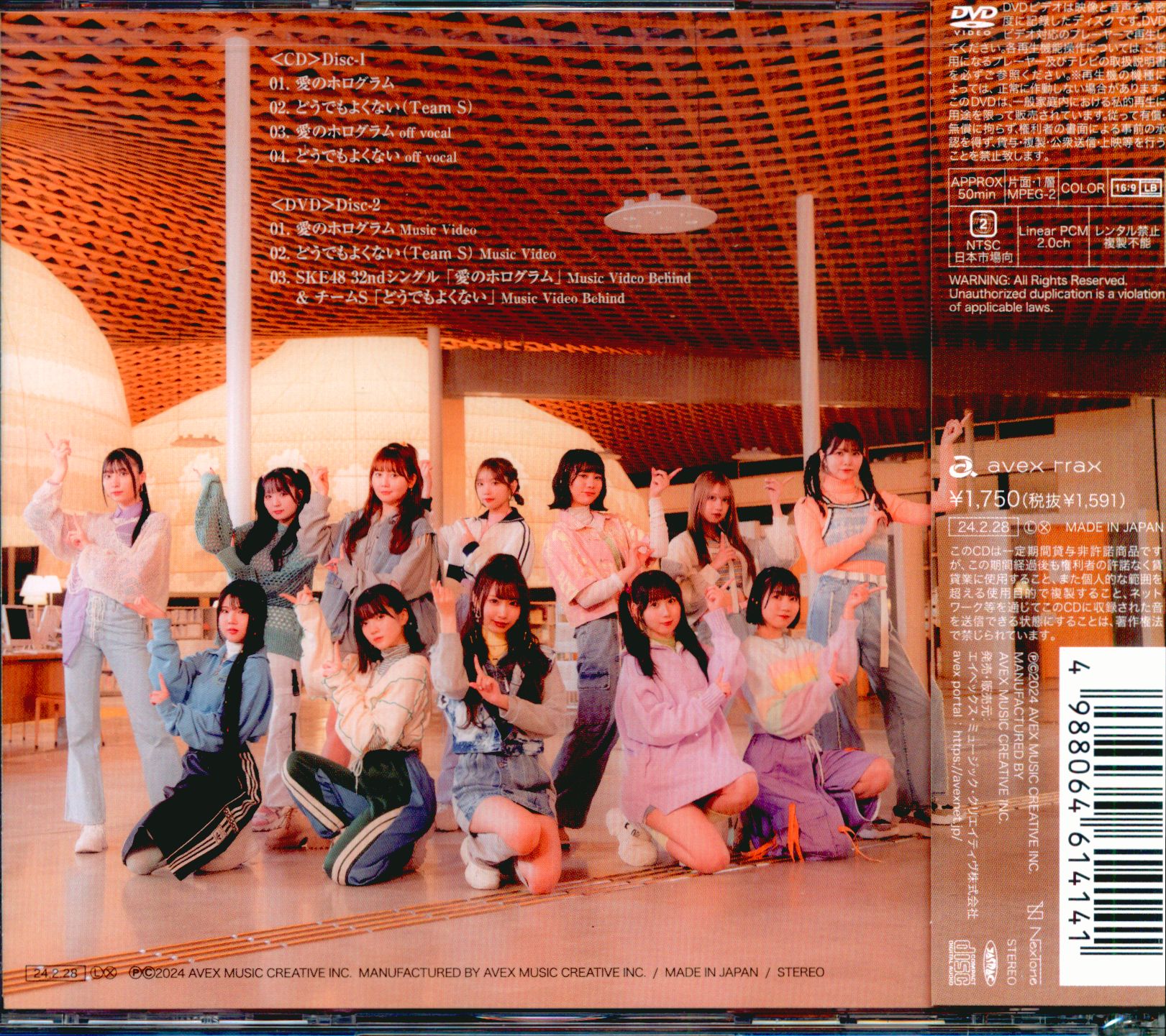 SKE48 愛のホログラム TYPE-A 通常盤 | まんだらけ Mandarake