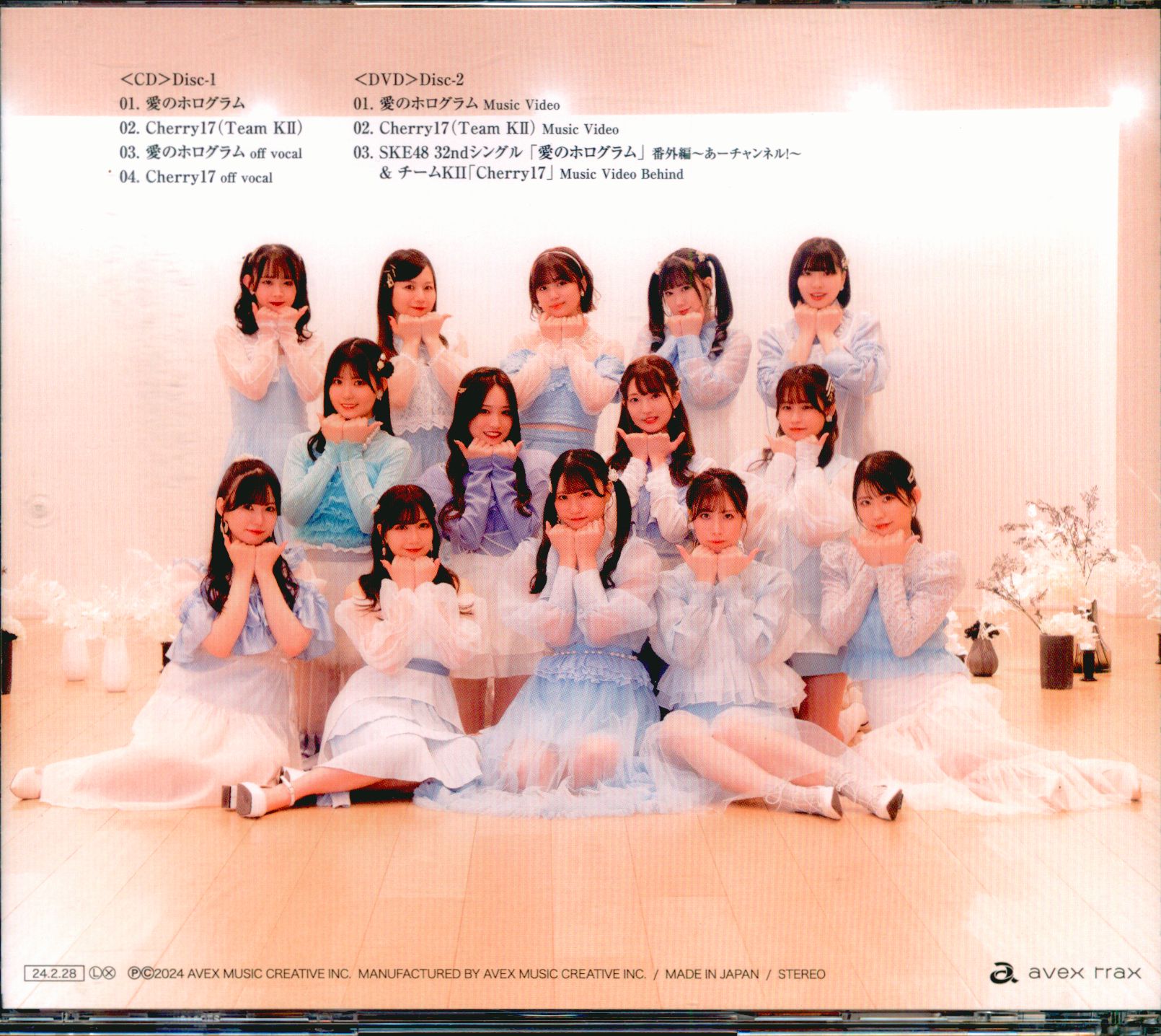SKE48 愛のホログラム TYPE-B 通常盤 | まんだらけ Mandarake