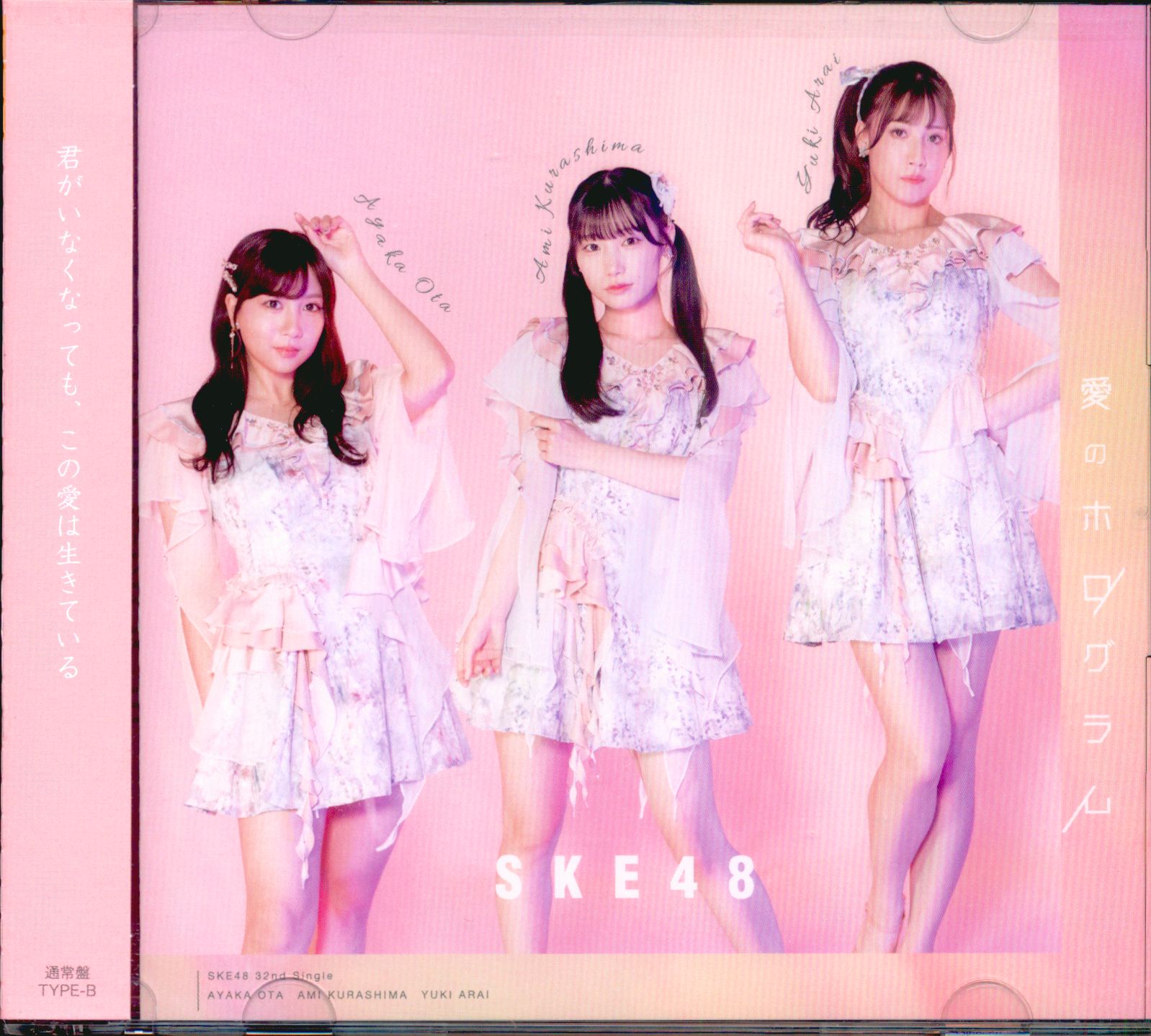 SKE48 愛のホログラム TYPE-B 通常盤 | まんだらけ Mandarake