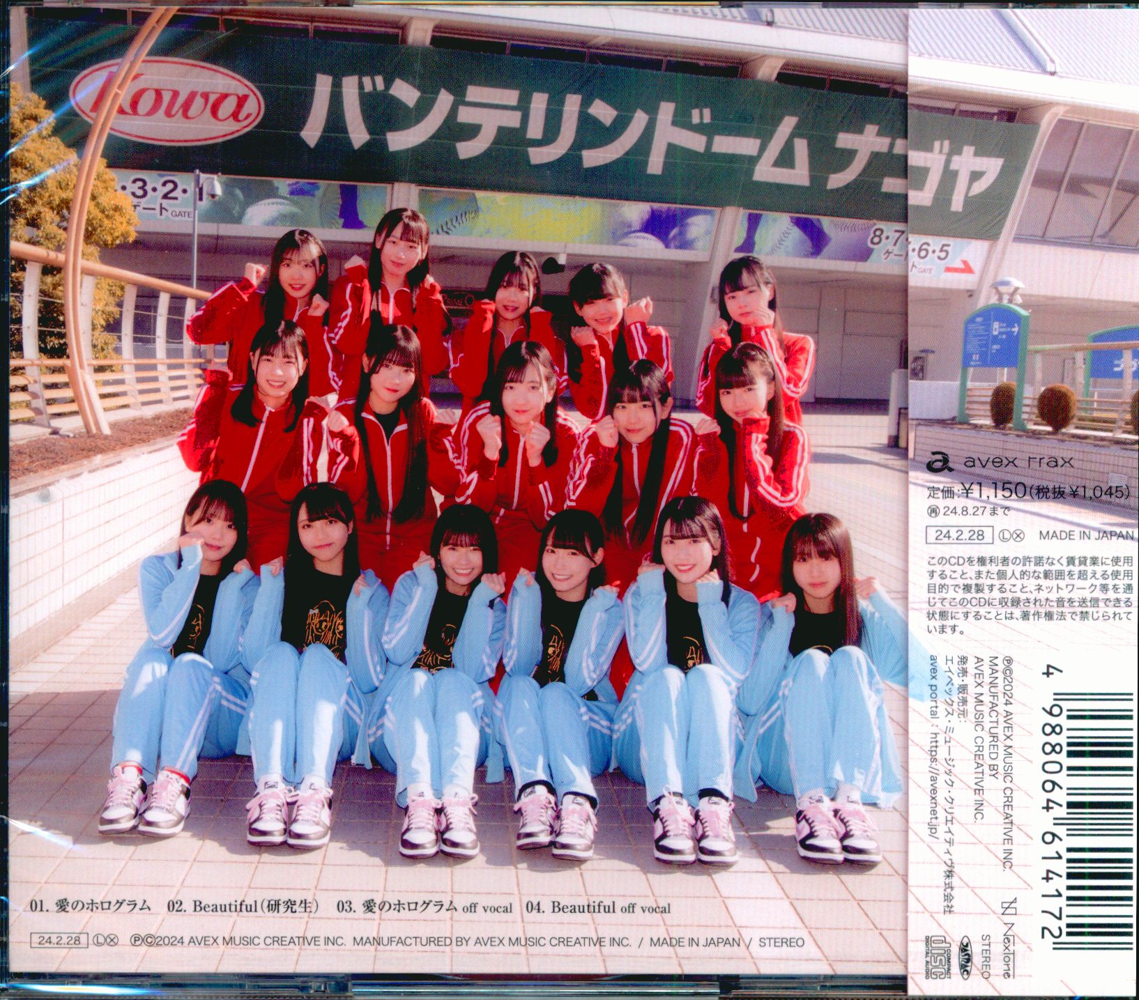 SKE48 愛のホログラム 劇場盤 | まんだらけ Mandarake