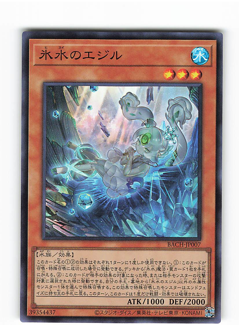 Konami Monster [Wed] BACH-JP007 Icewater Ezil SR | Mandarake Online Shop