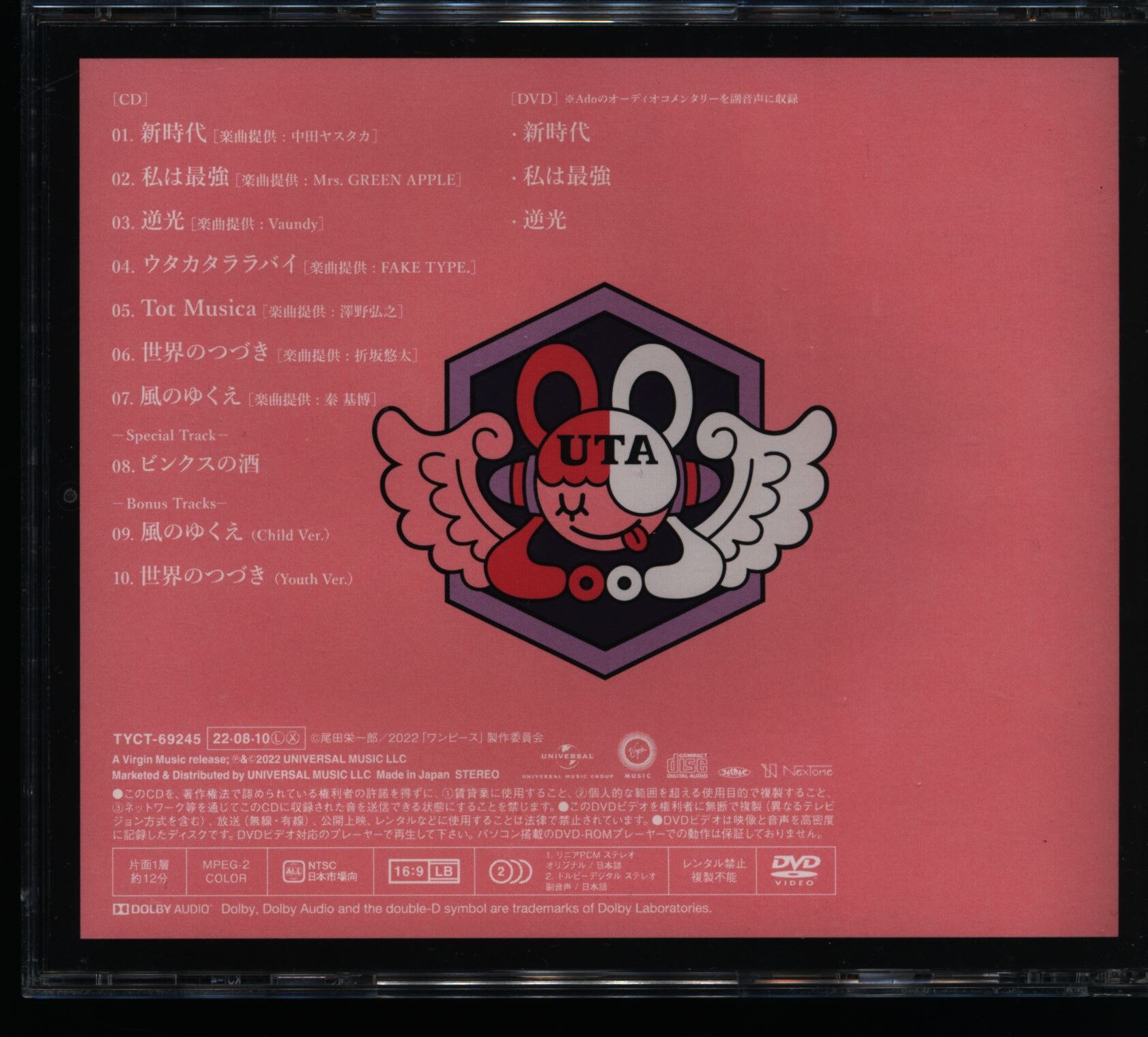 アニメCD Ado 〈ルフィ・初回プレス特典カード〉ウタの歌 初回限定盤 | まんだらけ Mandarake