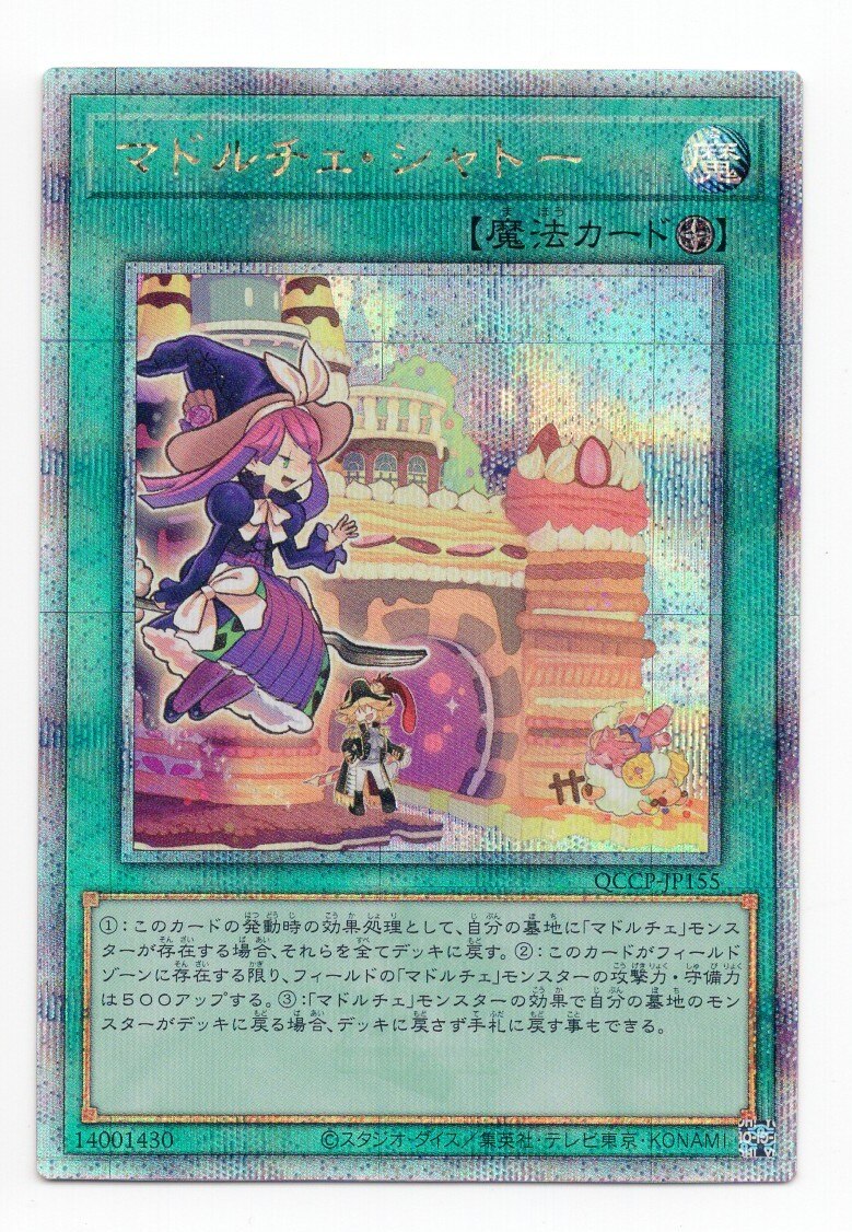 コナミ 魔法 QCCP-JP155 マドルチェ・シャトー 25thシク | まんだらけ Mandarake