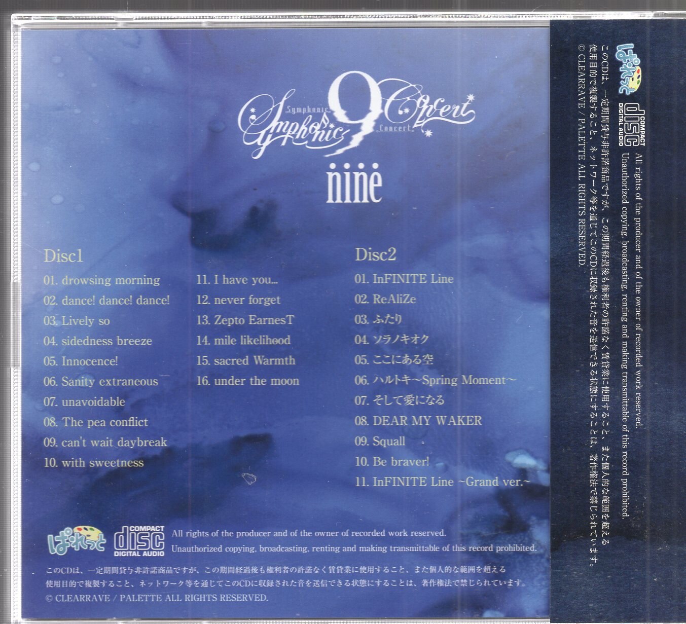 ぱれっと ゲームCD 9-nine- Symphonic Concert All Songs Collection | まんだらけ Mandarake