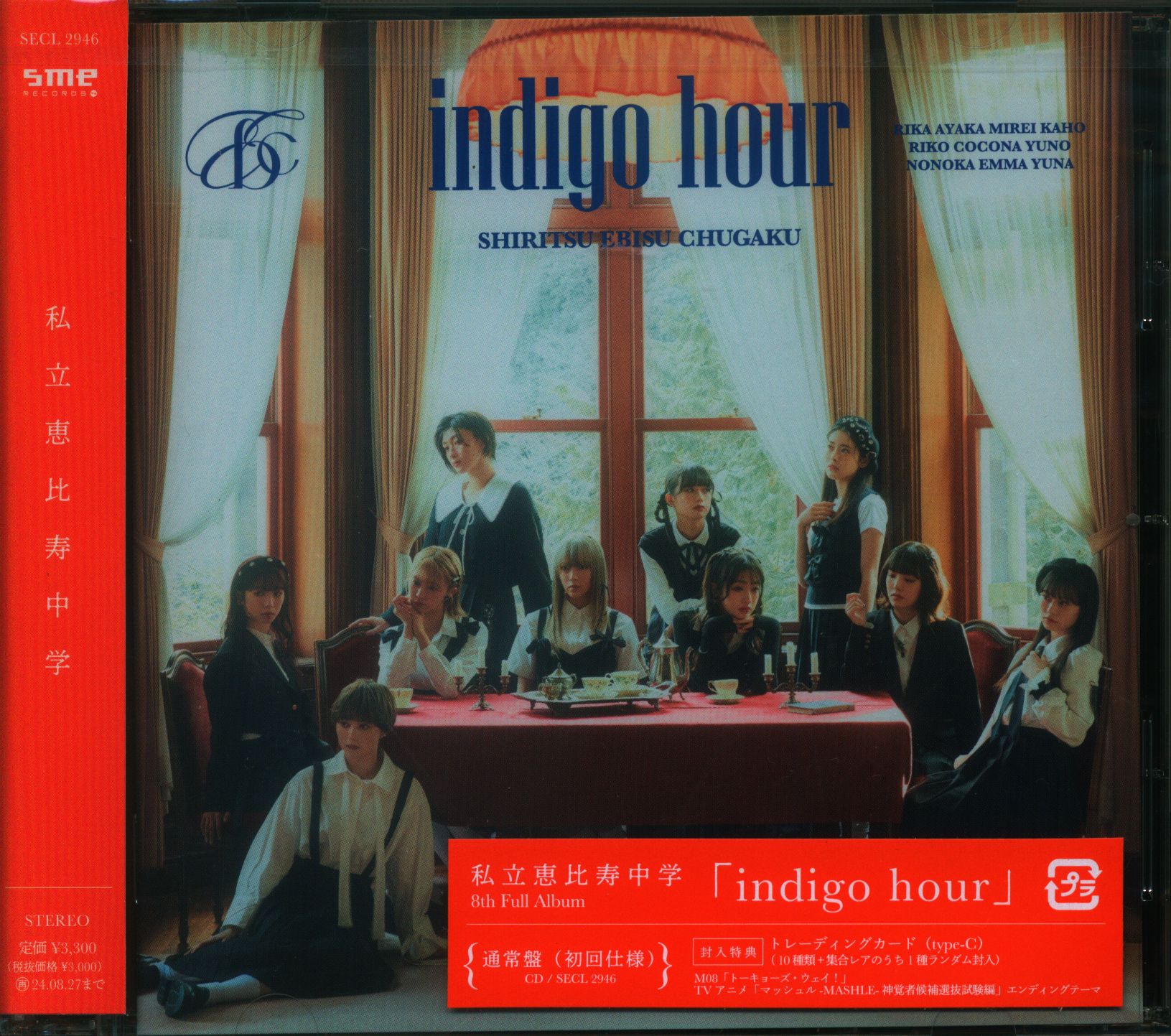私立恵比寿中学 indigo hour 通常盤 | まんだらけ Mandarake