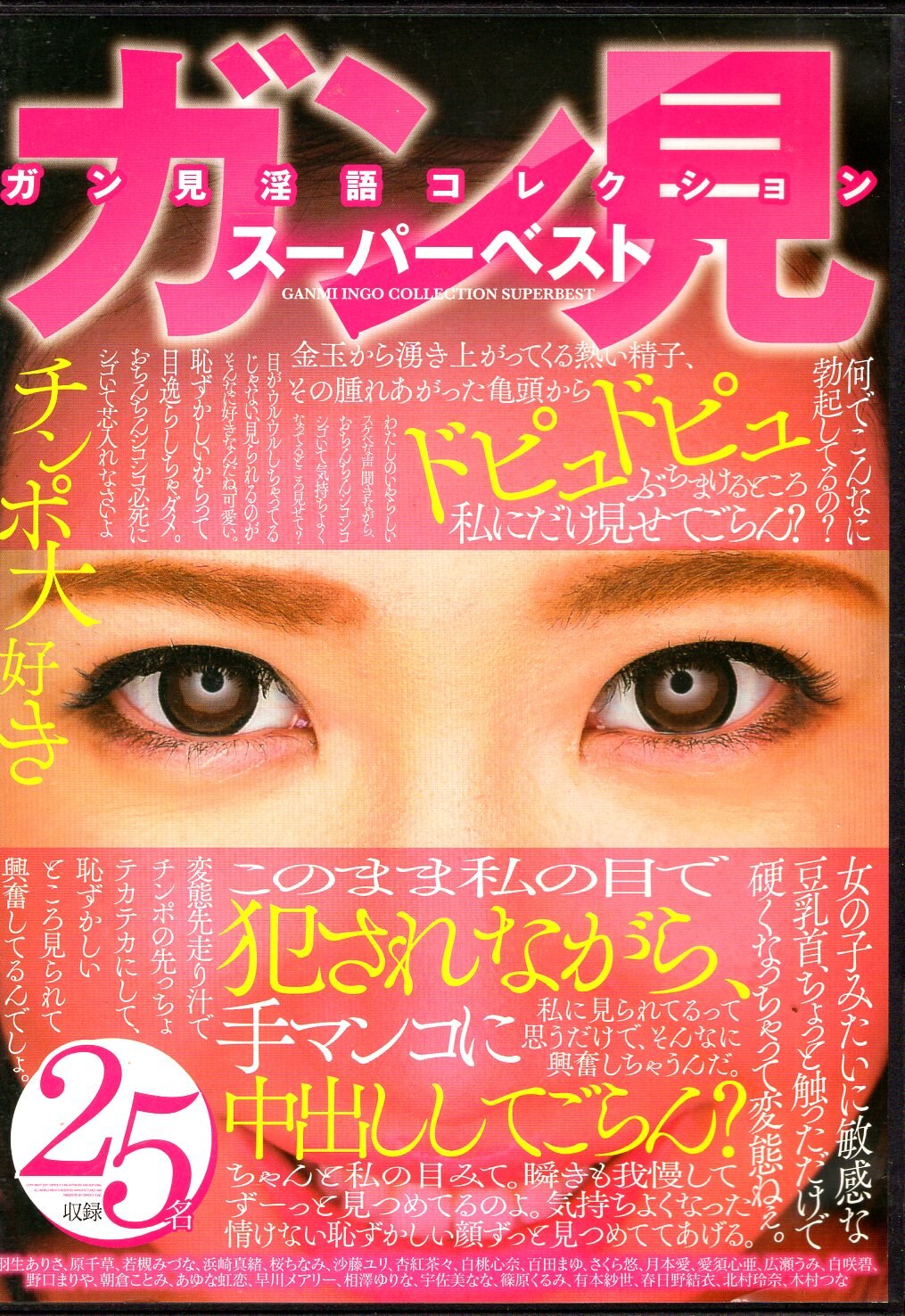 OFFICE K'S アダルトDVD ガン見淫語コレクション スーパーベスト | まんだらけ Mandarake