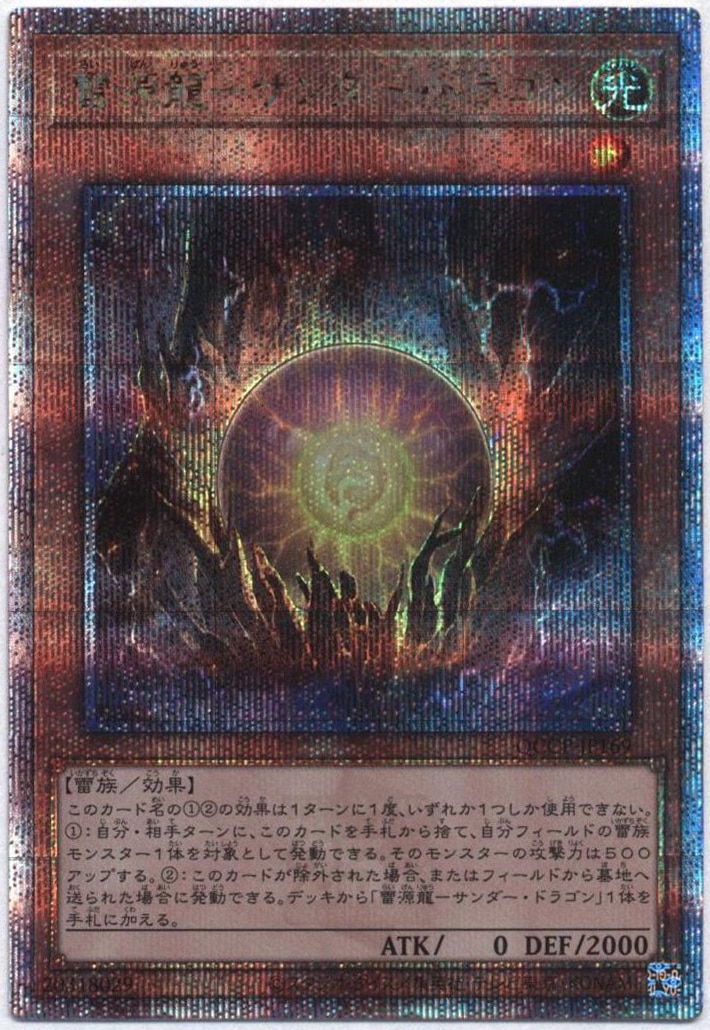 コナミ モンスター【光】 QCCP-JP169 雷源龍-サンダー・ドラゴン 25thシク | まんだらけ Mandarake