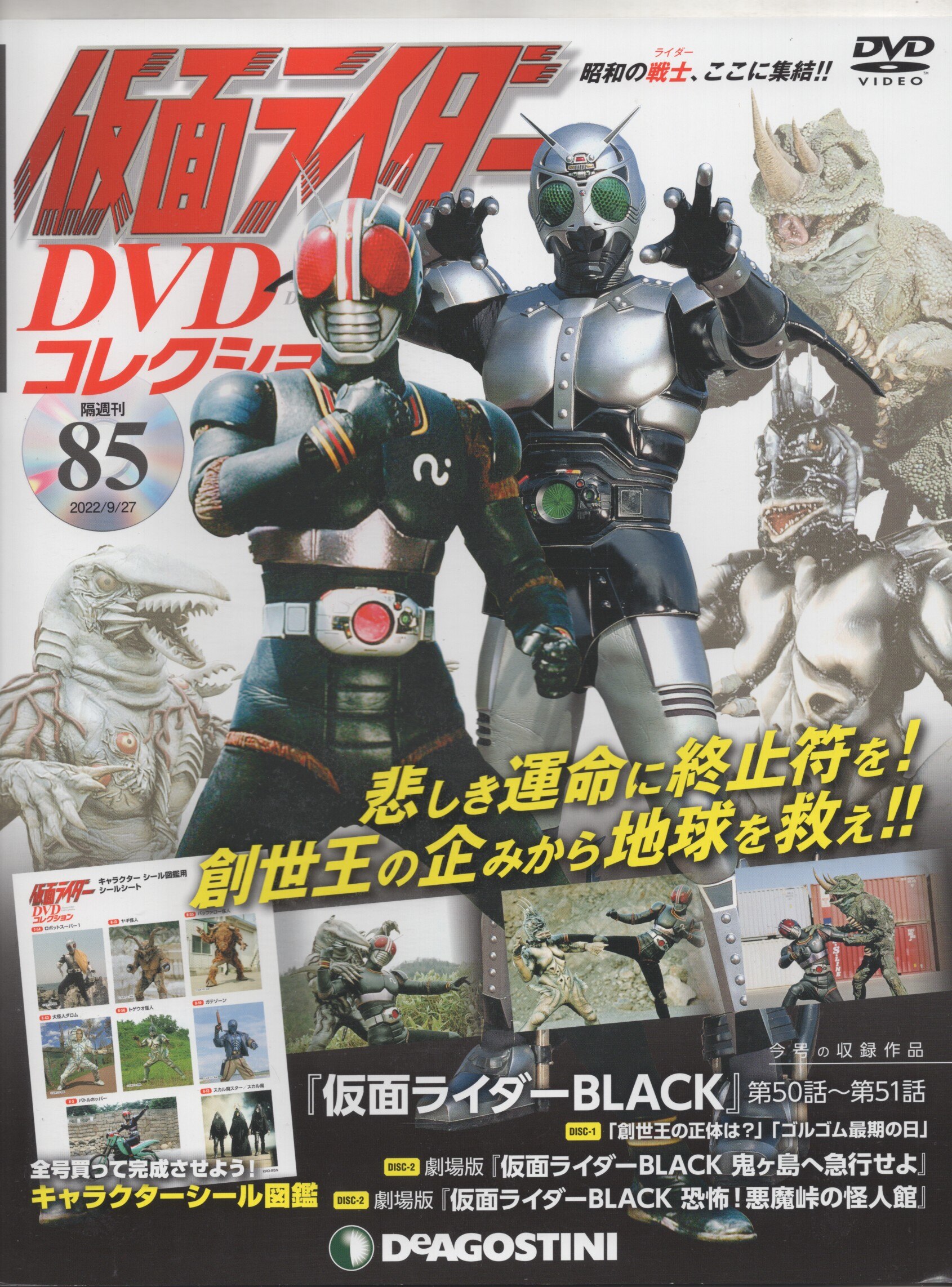 デアゴスティーニ 特撮DVD 仮面ライダーDVDコレクション 85 | まんだらけ Mandarake