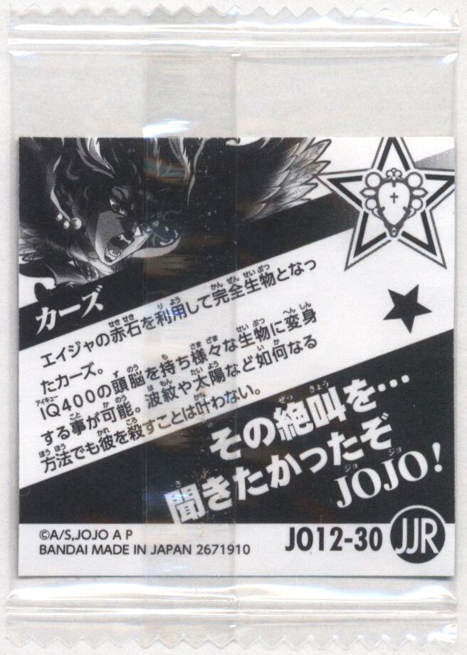 にふぉるめーしょん 2671910 カーズ（JJR） JO12-30 | まんだらけ Mandarake