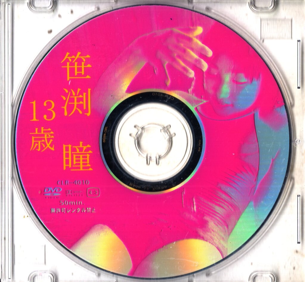 日本メディアサプライ DVD 笹渕瞳 笹渕瞳 | まんだらけ Mandarake