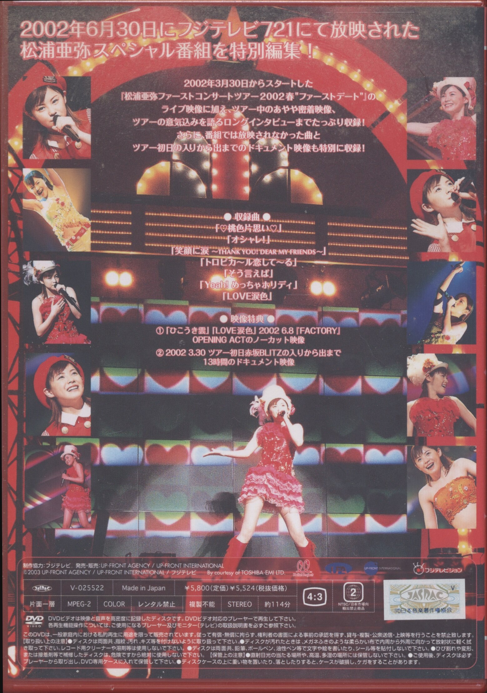 DVD 松浦亜弥 2002 春 ファーストデート ライブ・ドキュメント | まんだらけ Mandarake