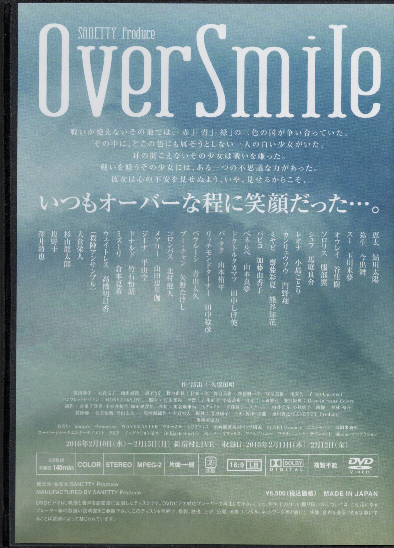 舞台DVD 第2回 SANETTY Produce Over Smile (2016年版) | まんだらけ Mandarake