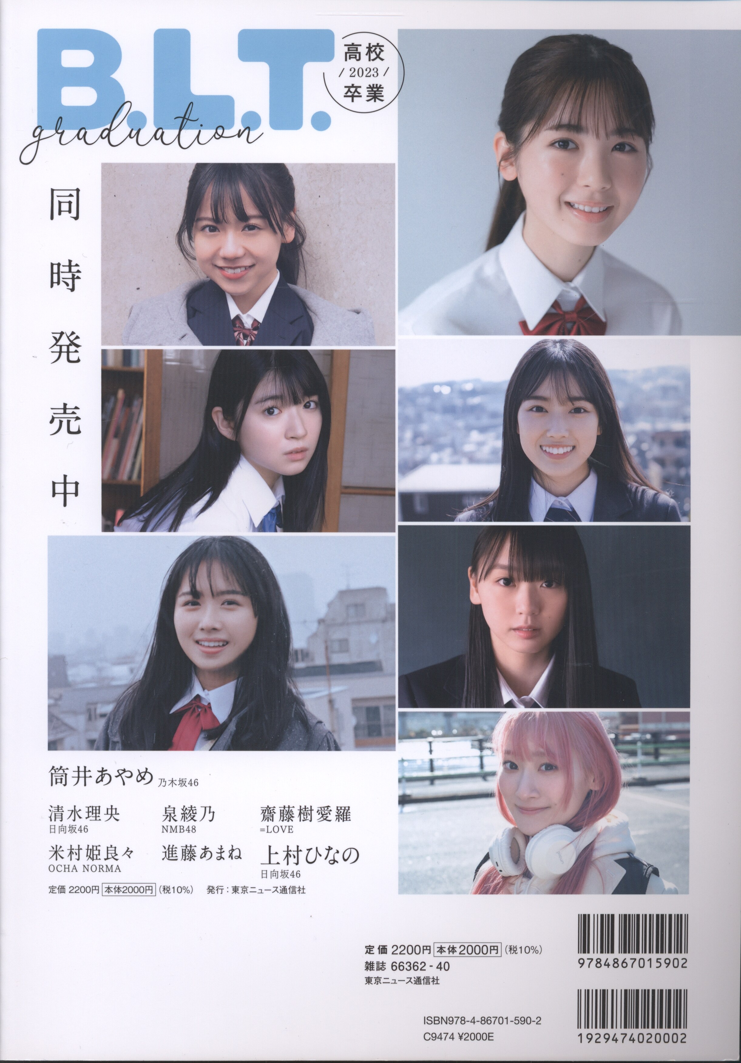 東京ニュース通信社 乃木坂46 小川彩 graduation 2023 中学卒業 | まんだらけ Mandarake