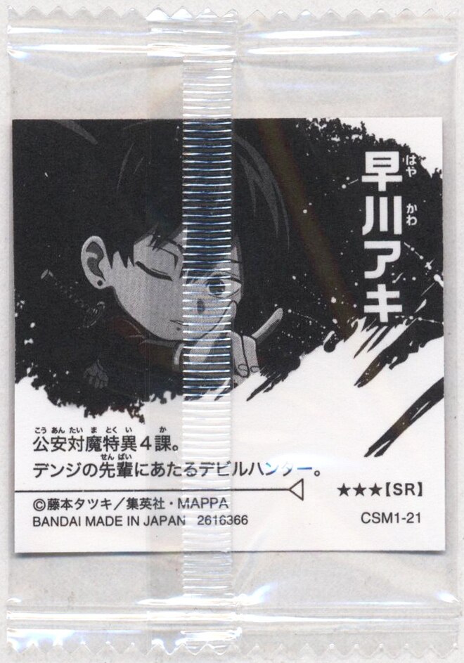 バンダイ にふぉるめーしょん 2616366 早川アキ（SR） 21 | まんだらけ Mandarake