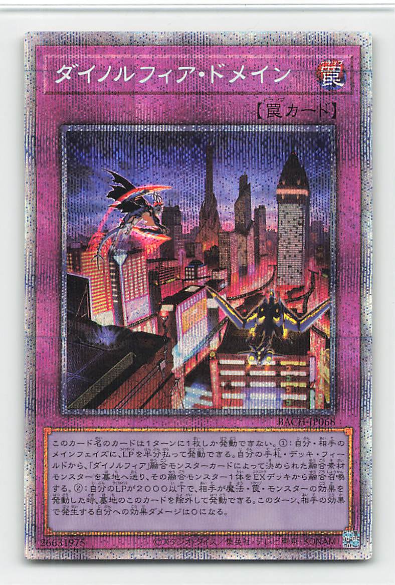 コナミ 罠 BACH-JP068 ダイノルフィア・ドメイン プリズマ | まんだらけ Mandarake