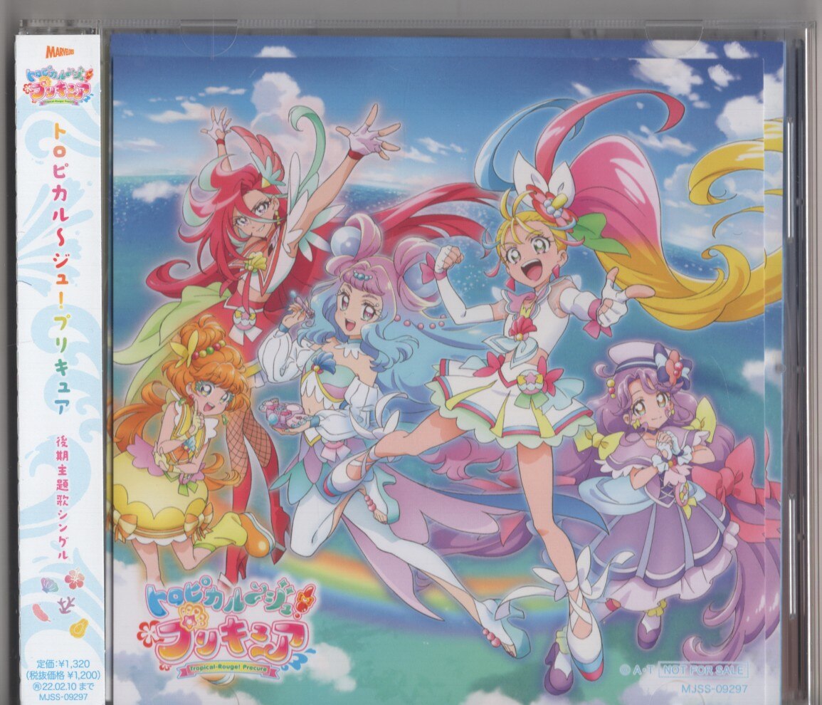 初回)トロピカル~ジュ!プリキュア 後期OP&ED 通常盤 | まんだらけ Mandarake