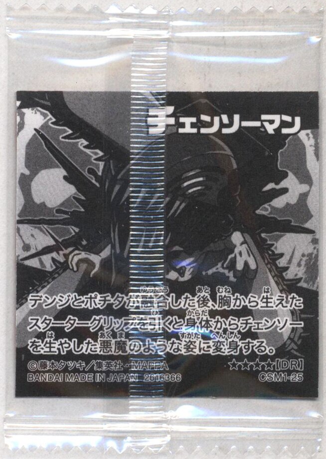 バンダイ にふぉるめーしょん 2616366 チェンソーマン（DR） 25 | まんだらけ Mandarake