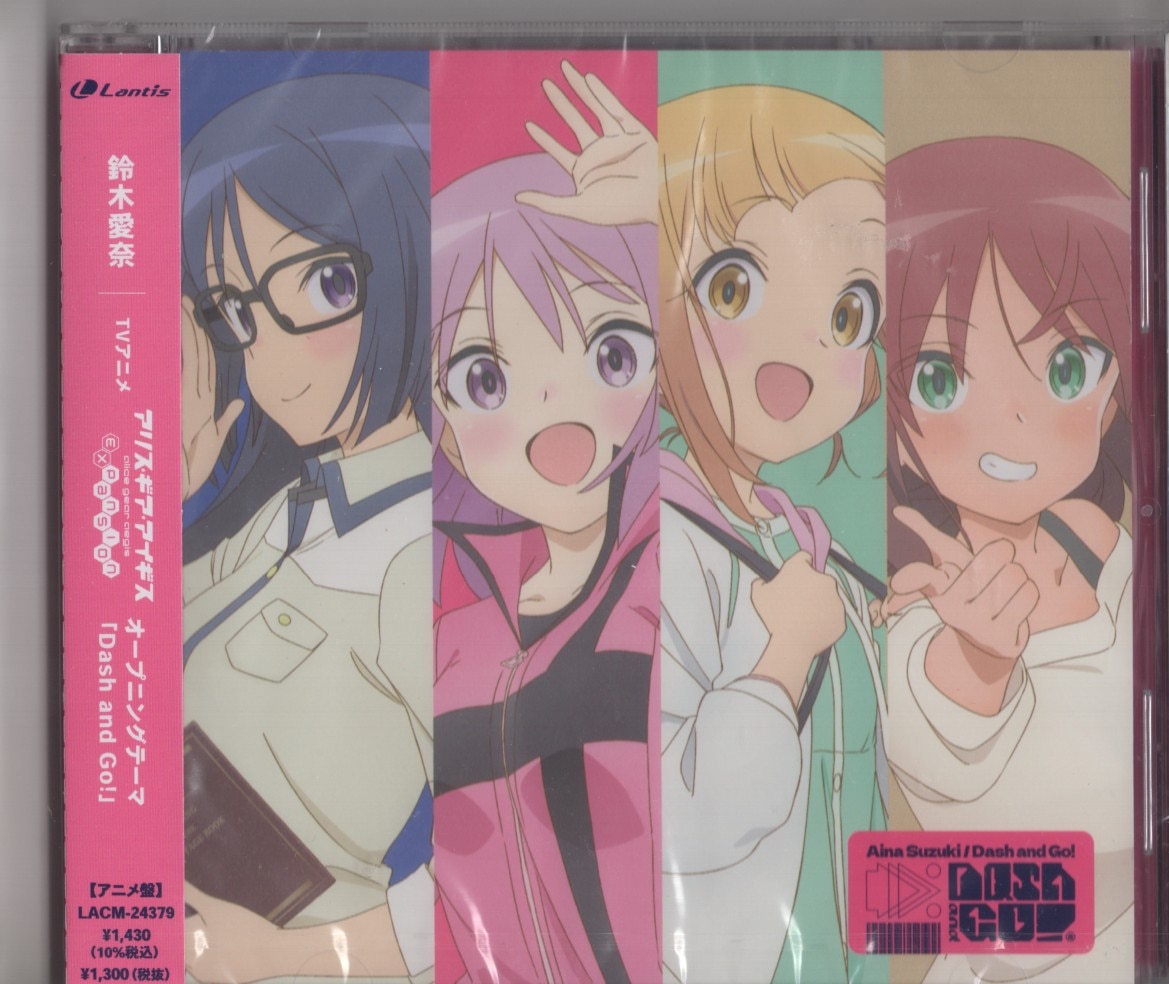 アニメCD 鈴木愛奈 アリス・ギア・アイギス Expansion Dash and Go!」 アニメ盤 | まんだらけ Mandarake