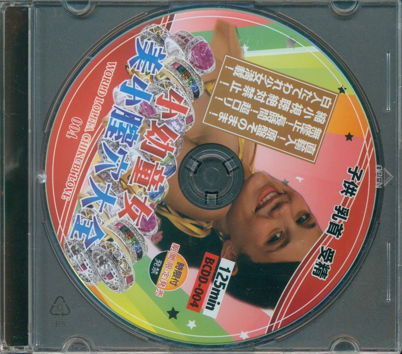 JVA DVD 坂山富男 ディスクのみ)小幼童女美小膣穴大全 4 | まんだらけ Mandarake
