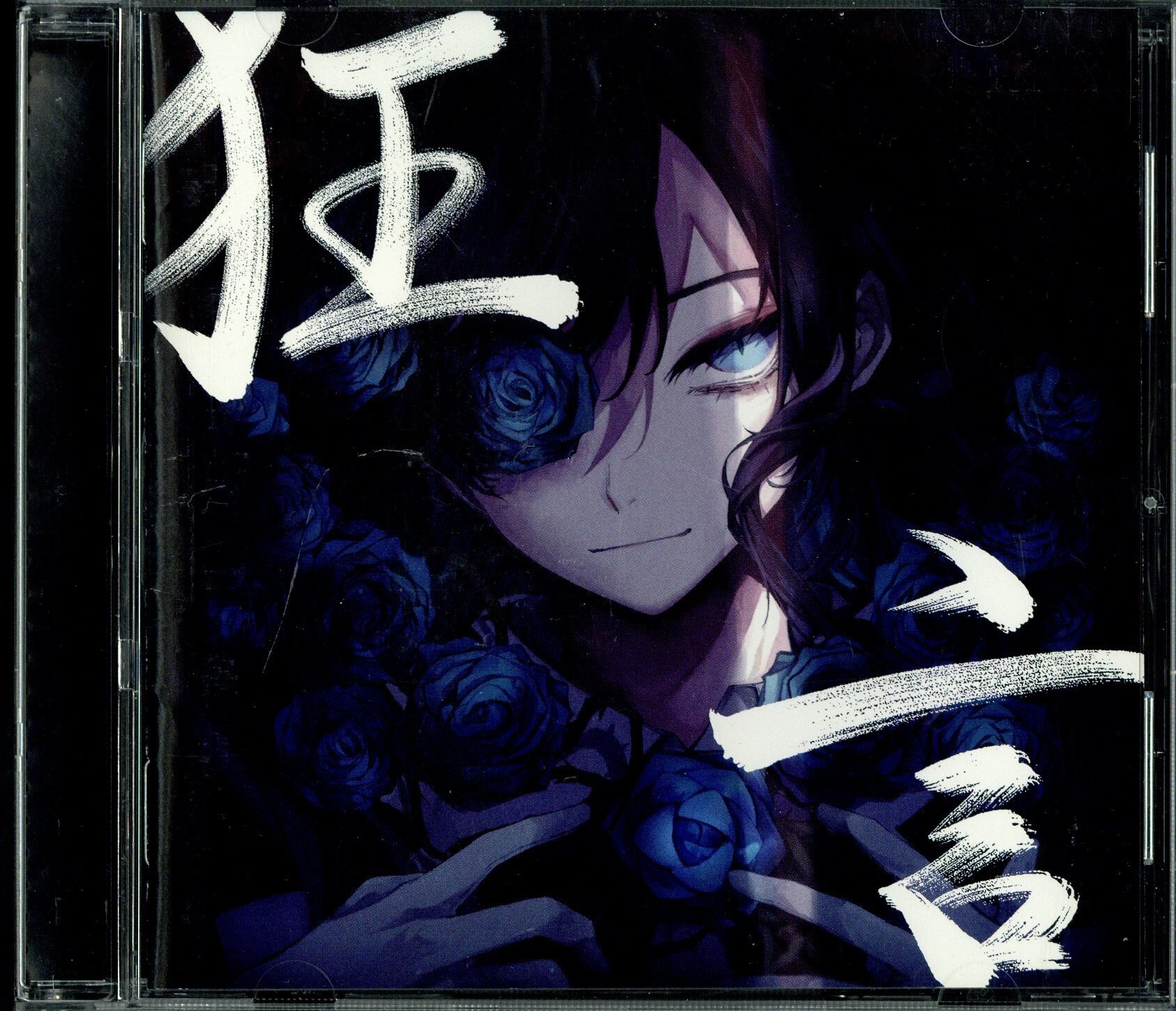 ネット/配信者CD Ado 狂言 通常盤 | まんだらけ Mandarake