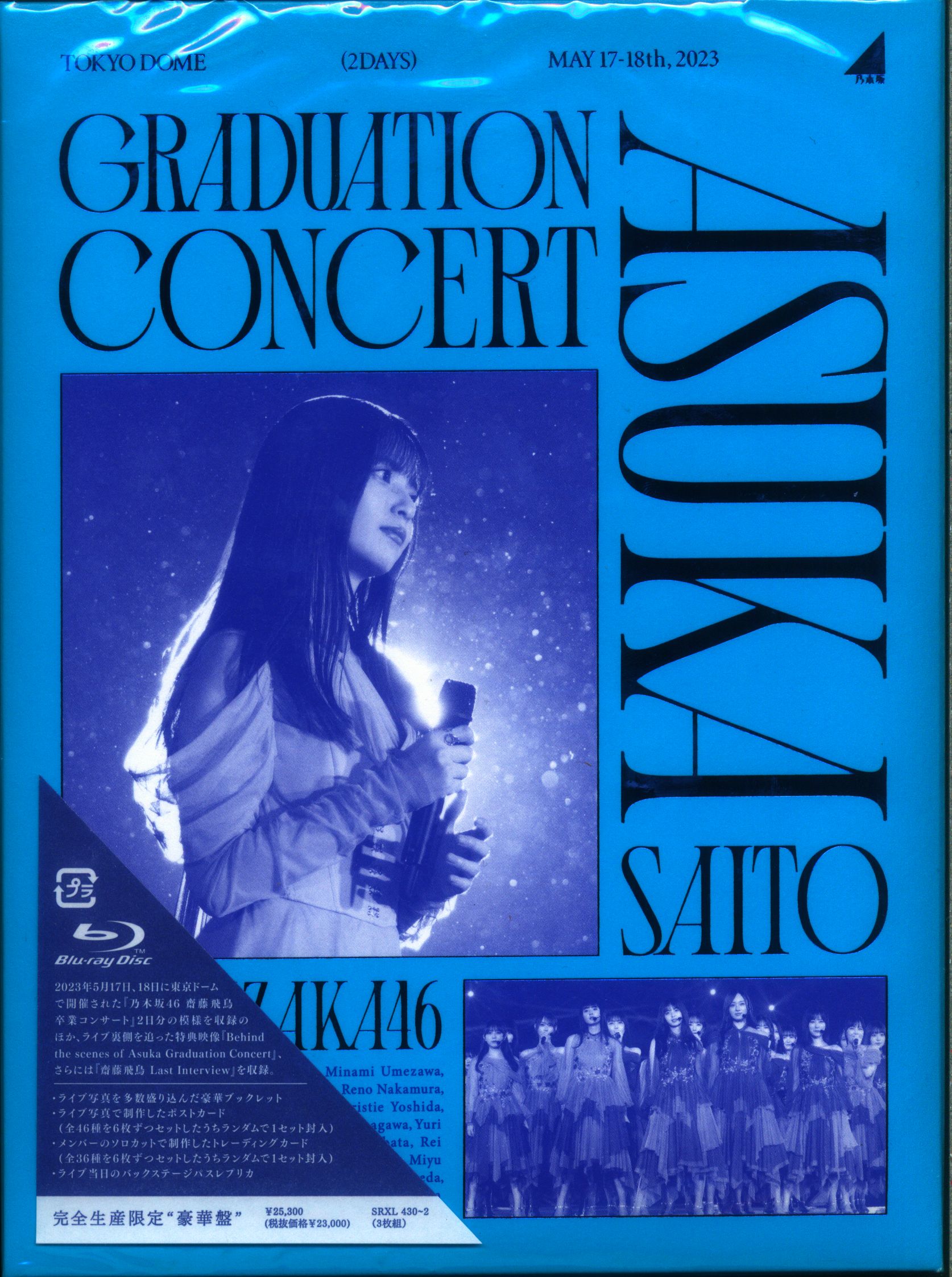 完全生産限定盤 乃木坂46 NOGIZAKA46 ASUKA SAITO GRADUATION CONCERT | まんだらけ Mandarake