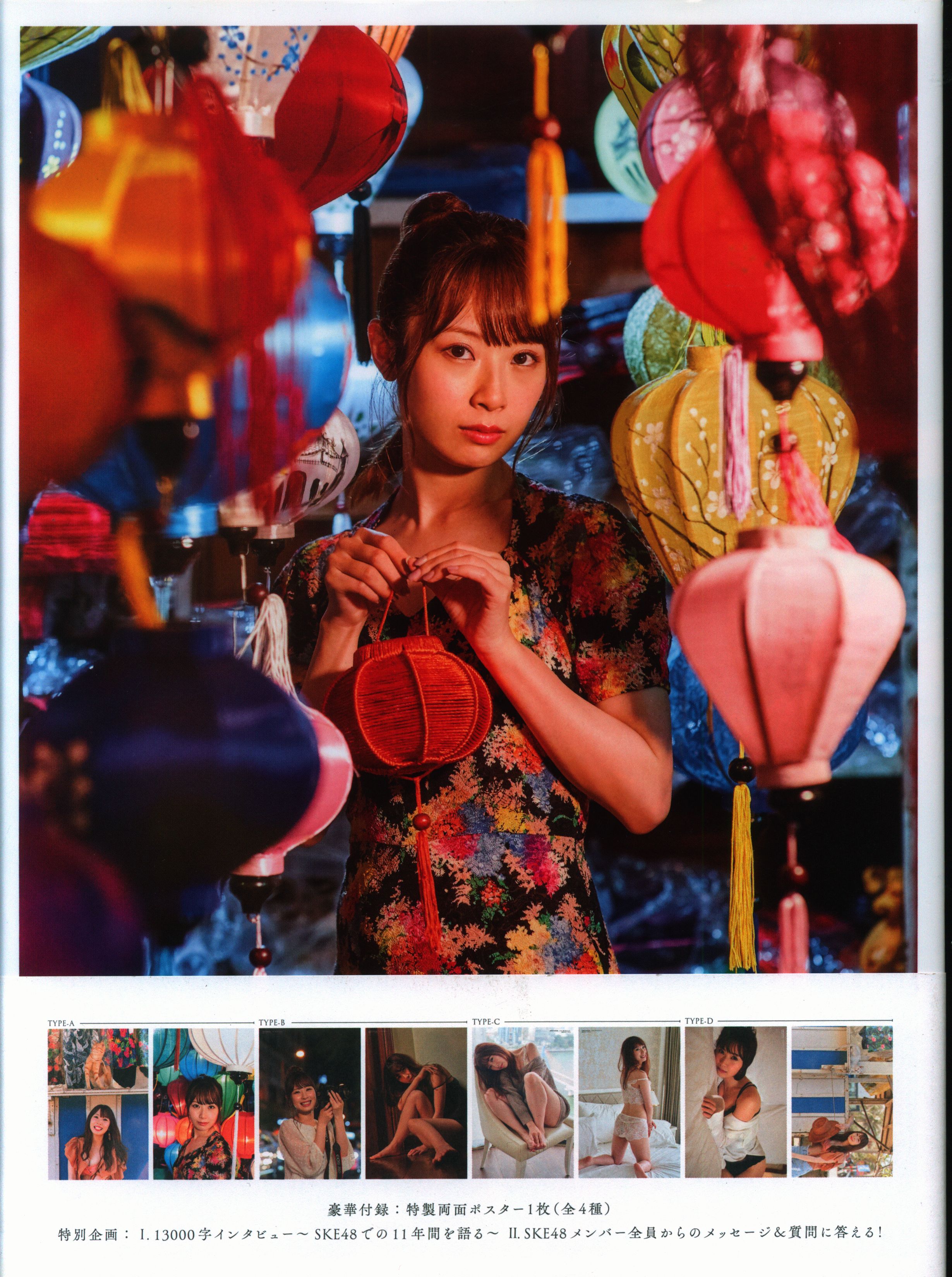 光文社 SKE48 高柳明音 いつか、思い出したいこと。【セブンネット限定カバー】 | まんだらけ Mandarake