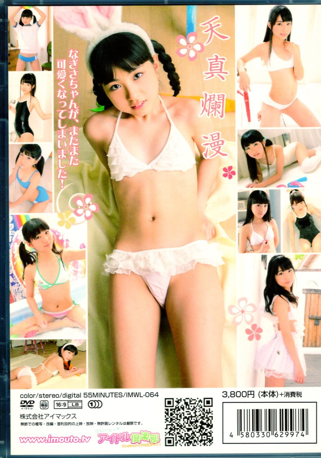 アイマックス DVD 池田なぎさ 天真爛漫Part3 3 | まんだらけ Mandarake