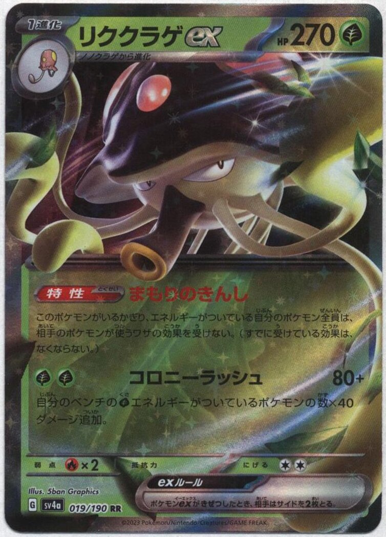 Pokemon SV4a 019/190 リククラゲex RR | まんだらけ Mandarake