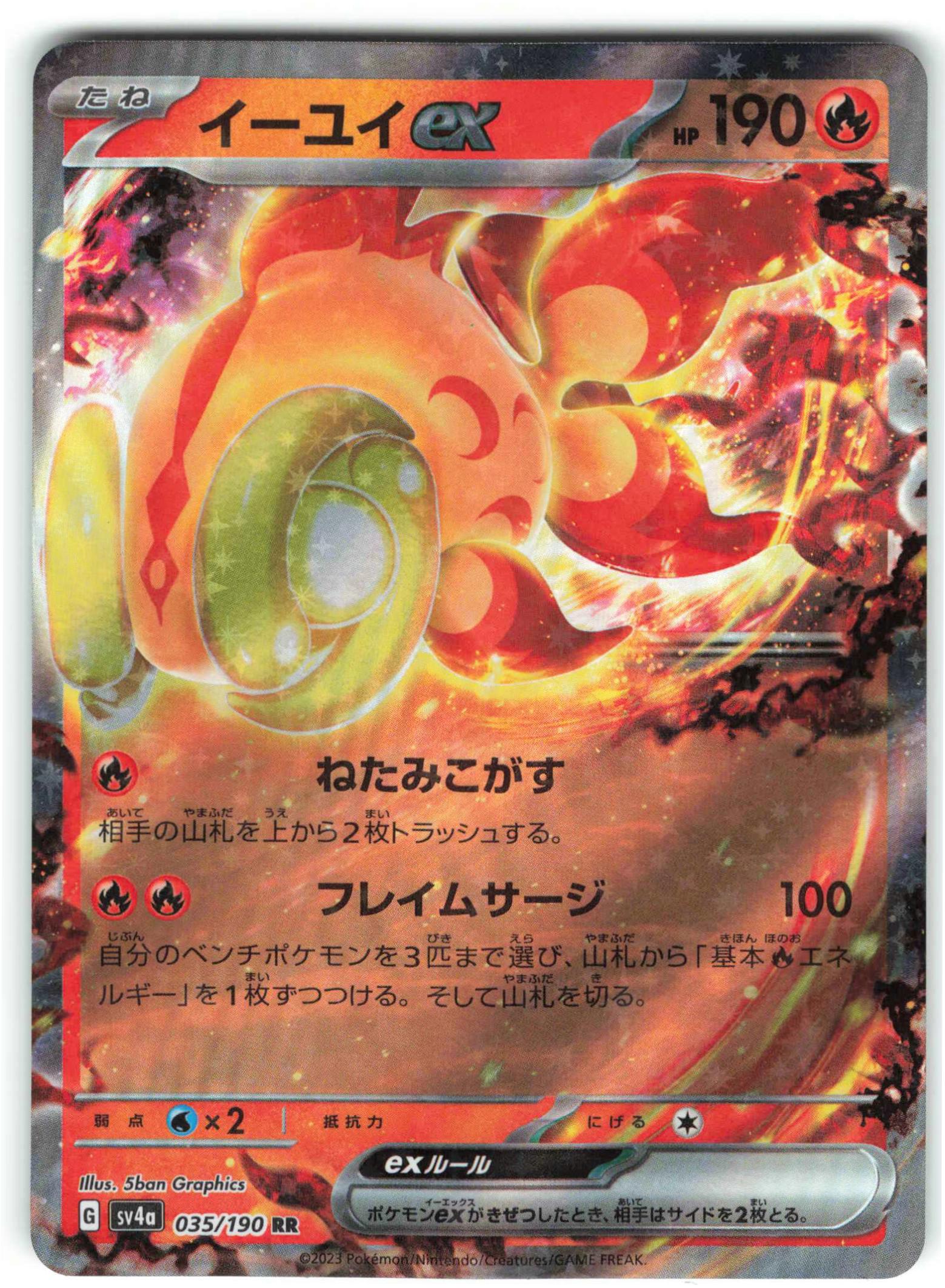 Pokemon SV4a 035/190 イーユイex RR | まんだらけ Mandarake