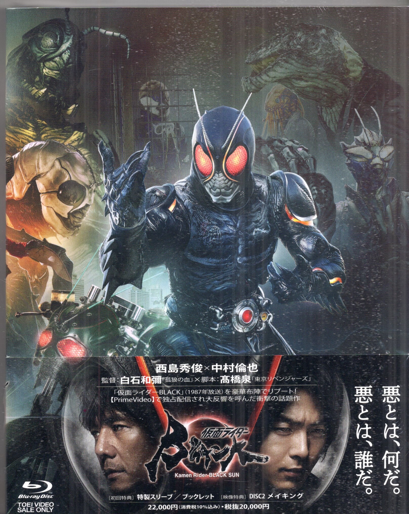 特撮Blu-ray 初回)仮面ライダーBLACK SUN | まんだらけ Mandarake