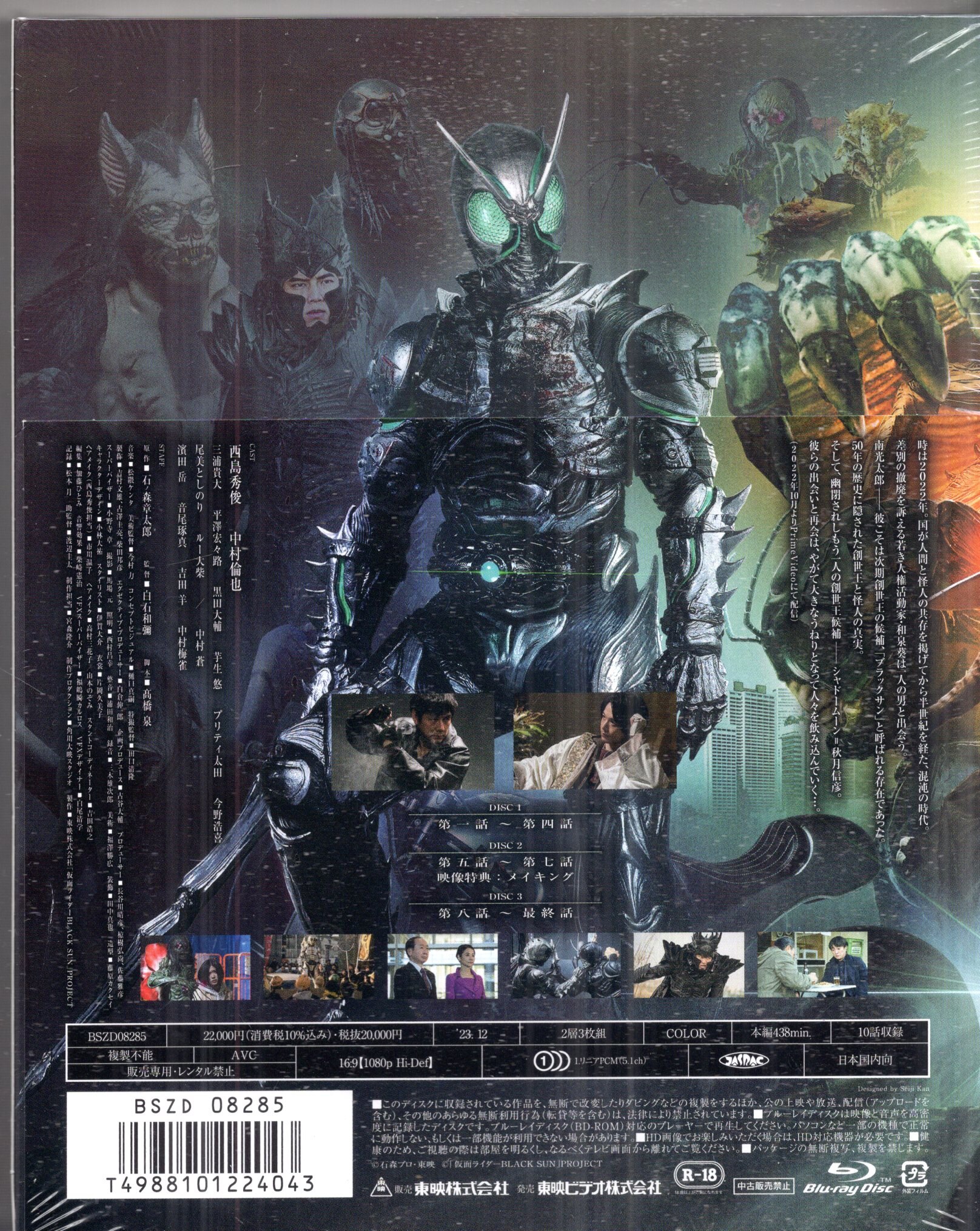 特撮Blu-ray 初回)仮面ライダーBLACK SUN | まんだらけ Mandarake