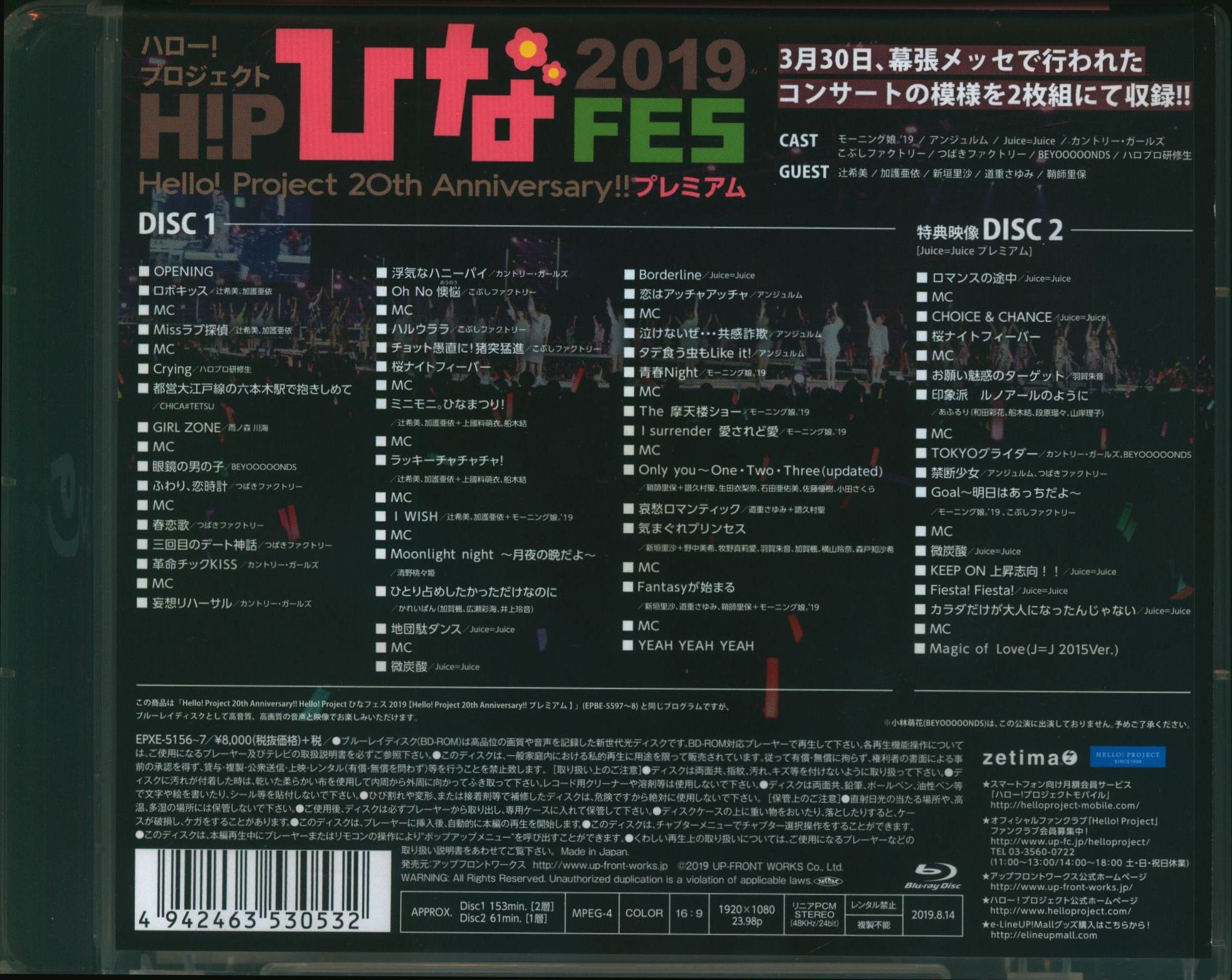 Blu-ray Hello!Project Hello!Project ひなフェス2019 | まんだらけ Mandarake