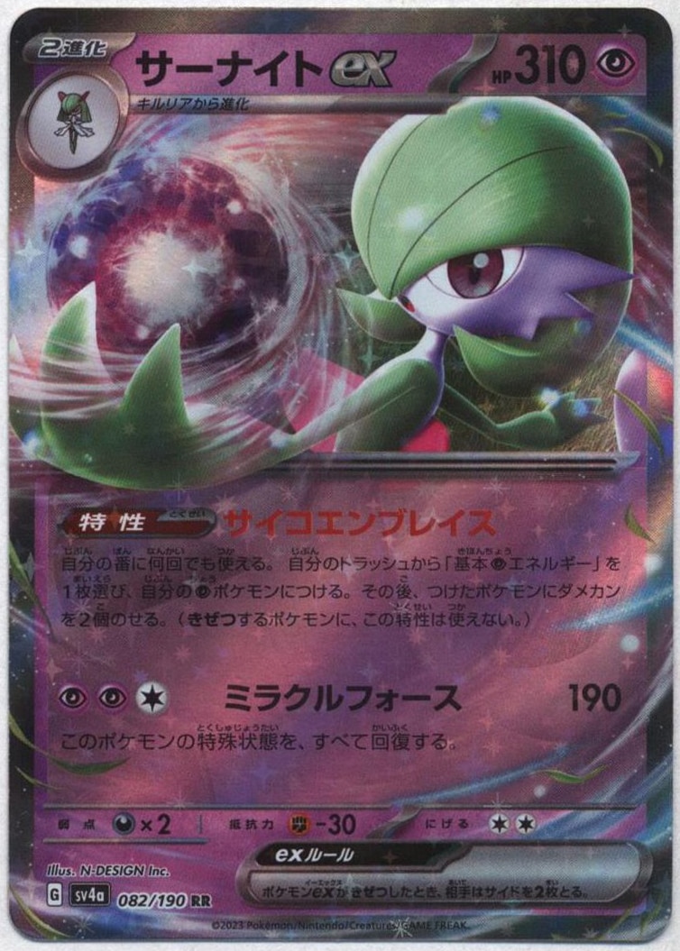 Pokemon SV4a 082/190 サーナイトex RR | まんだらけ Mandarake