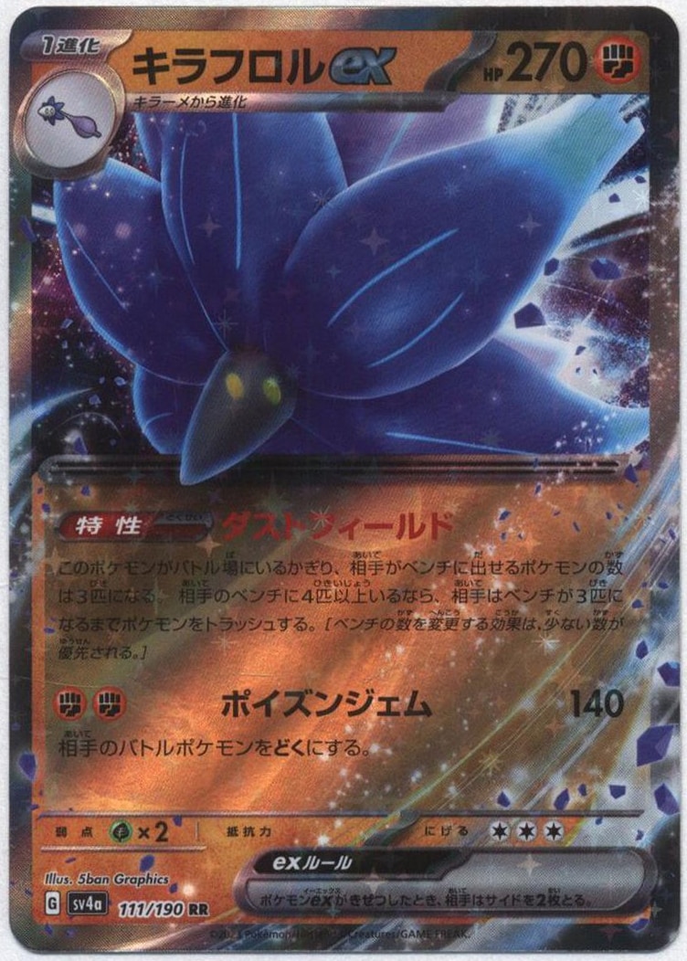 Pokemon SV4a 111/190 キラフロルex RR | まんだらけ Mandarake