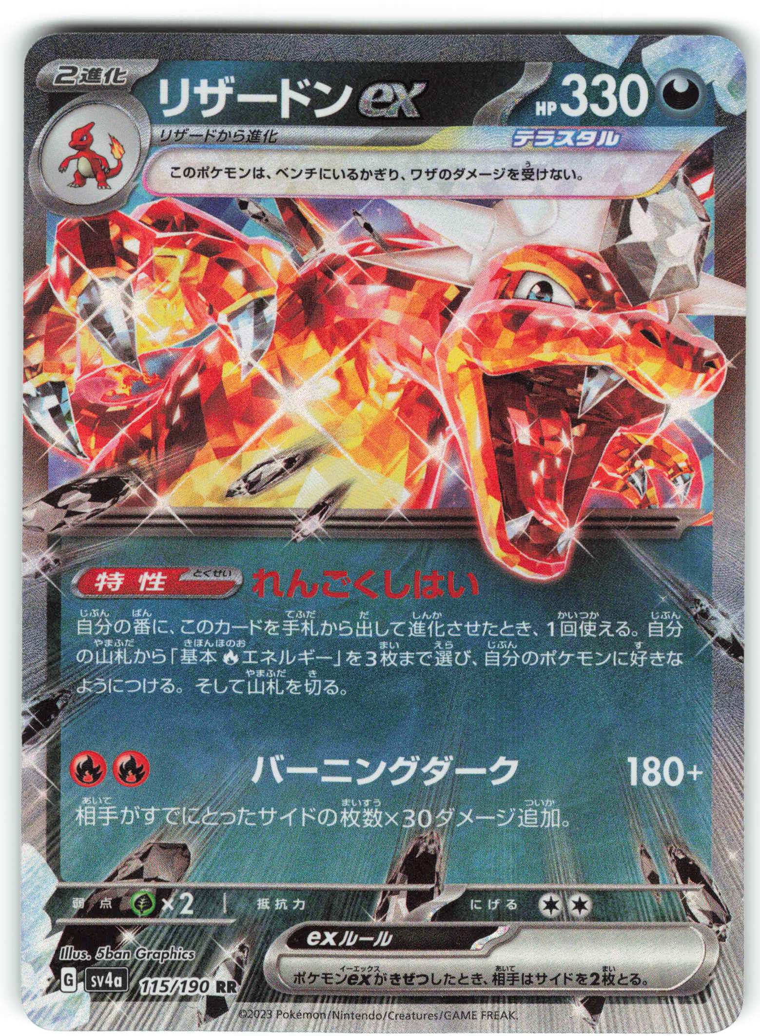 Pokemon SV4a 115/190 リザードンex RR | まんだらけ Mandarake