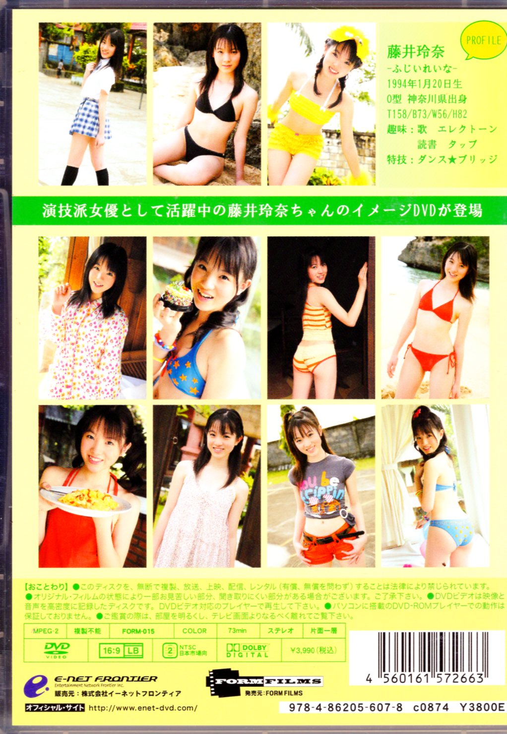 イーネットフロンティア DVD 藤井玲奈 Fifteen Generation | まんだらけ Mandarake